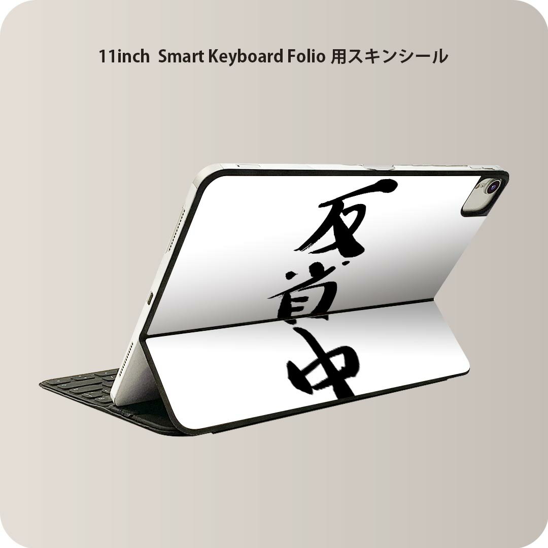 商品特徴・貼るだけでおしゃれに簡単着せ替え、iPad 11inch用 Smart Keyboard Folio 全面デザインスキンシール！・高精細プリントで写真と遜色がない仕上がり！・ちょっとしたすり傷から端末を保護！・「裸で持つ派」の人に...