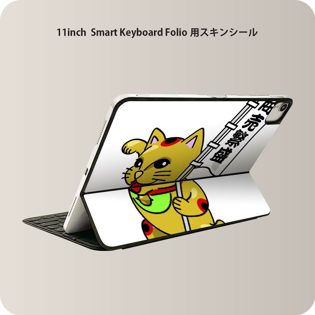 商品特徴・貼るだけでおしゃれに簡単着せ替え、iPad 11inch用 Smart Keyboard Folio 全面デザインスキンシール！・高精細プリントで写真と遜色がない仕上がり！・ちょっとしたすり傷から端末を保護！・「裸で持つ派」の人に...