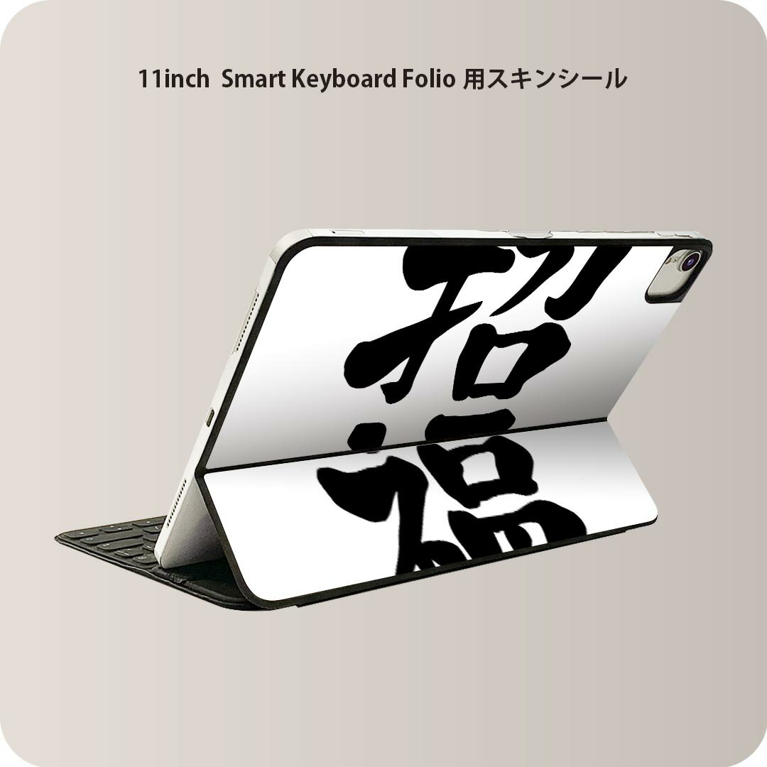 商品特徴・貼るだけでおしゃれに簡単着せ替え、iPad 11inch用 Smart Keyboard Folio 全面デザインスキンシール！・高精細プリントで写真と遜色がない仕上がり！・ちょっとしたすり傷から端末を保護！・「裸で持つ派」の人に...