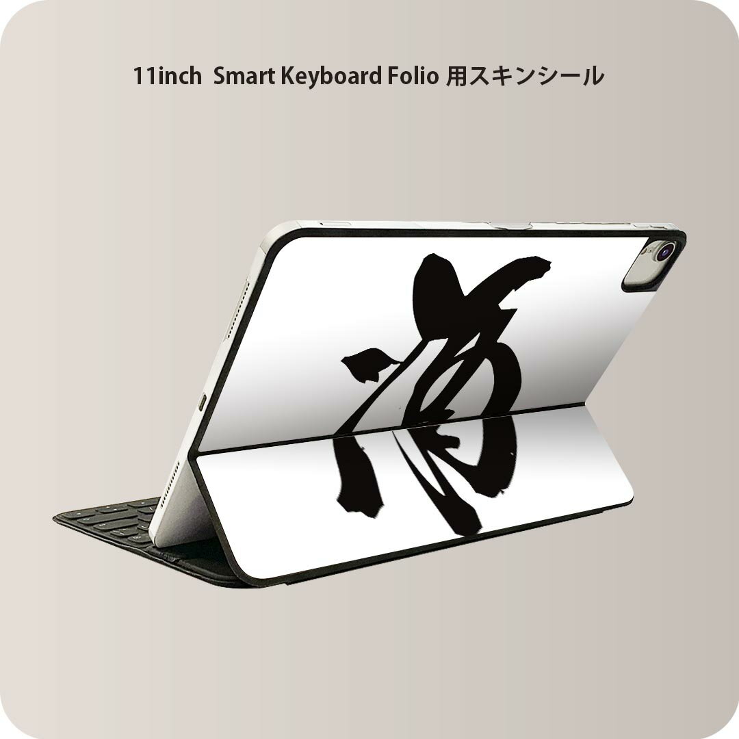 商品特徴・貼るだけでおしゃれに簡単着せ替え、iPad 11inch用 Smart Keyboard Folio 全面デザインスキンシール！・高精細プリントで写真と遜色がない仕上がり！・ちょっとしたすり傷から端末を保護！・「裸で持つ派」の人に...
