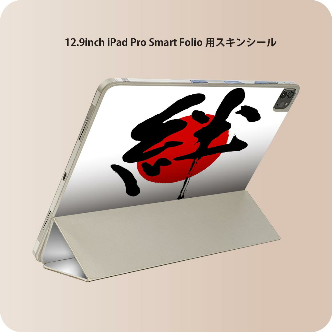 商品特徴・貼るだけでおしゃれに簡単着せ替え、iPad Smart Folio 用 12.9インチ 全面デザインスキンシール！・高精細プリントで写真と遜色がない仕上がり！・ちょっとしたすり傷から端末を保護！・「裸で持つ派」の人にはもちろん、お...