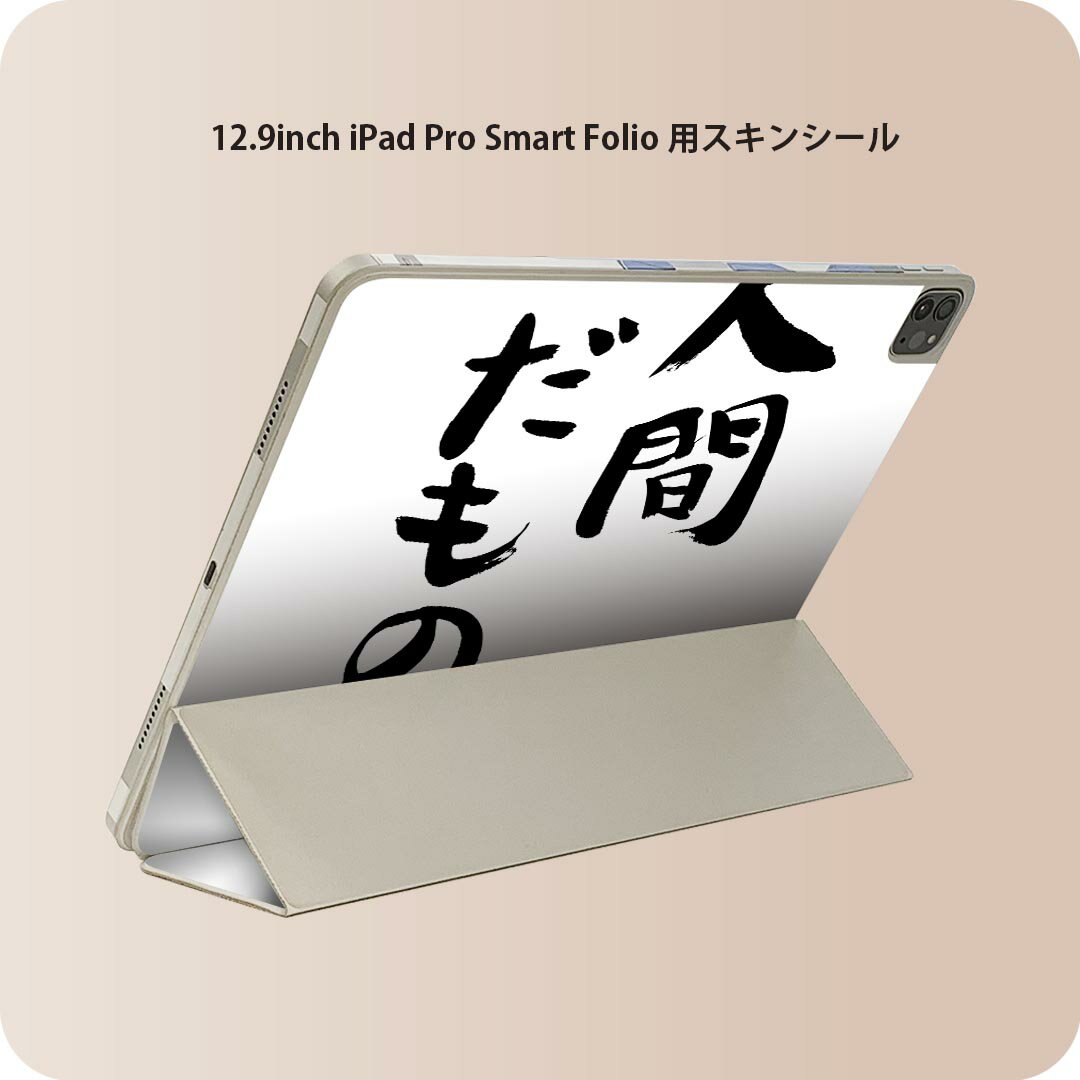 商品特徴・貼るだけでおしゃれに簡単着せ替え、iPad Smart Folio 用 12.9インチ 全面デザインスキンシール！・高精細プリントで写真と遜色がない仕上がり！・ちょっとしたすり傷から端末を保護！・「裸で持つ派」の人にはもちろん、お...