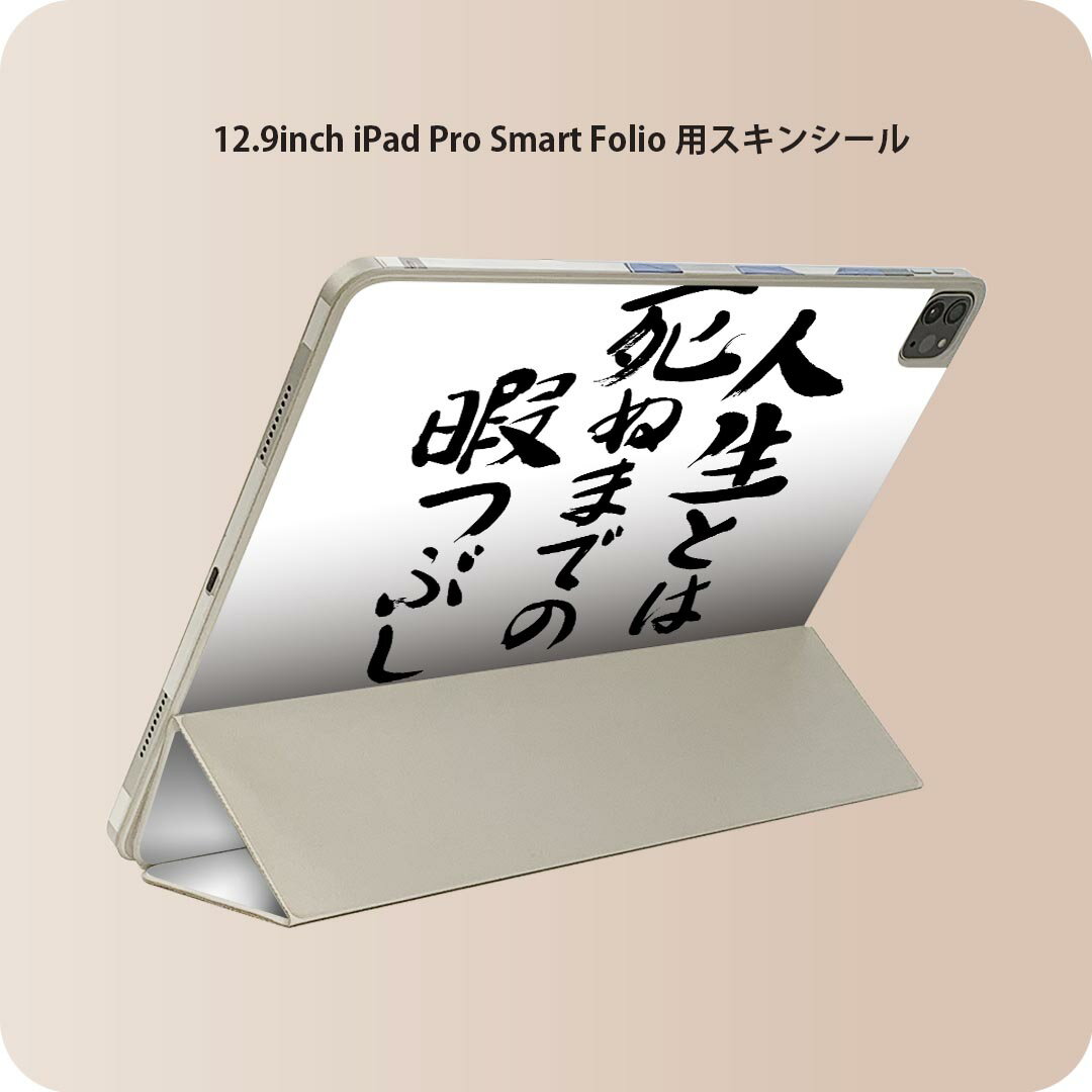 商品特徴・貼るだけでおしゃれに簡単着せ替え、iPad Smart Folio 用 12.9インチ 全面デザインスキンシール！・高精細プリントで写真と遜色がない仕上がり！・ちょっとしたすり傷から端末を保護！・「裸で持つ派」の人にはもちろん、お...