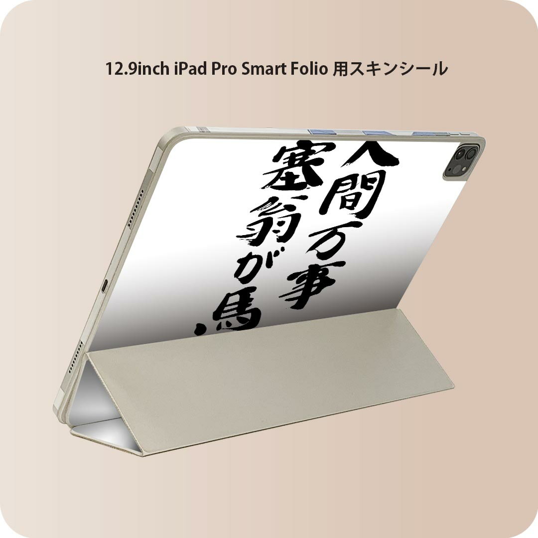 商品特徴・貼るだけでおしゃれに簡単着せ替え、iPad Smart Folio 用 12.9インチ 全面デザインスキンシール！・高精細プリントで写真と遜色がない仕上がり！・ちょっとしたすり傷から端末を保護！・「裸で持つ派」の人にはもちろん、お...