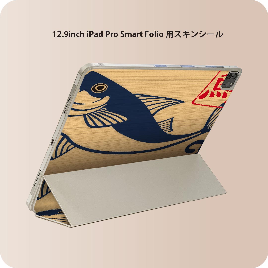 商品特徴・貼るだけでおしゃれに簡単着せ替え、iPad Smart Folio 用 12.9インチ 全面デザインスキンシール！・高精細プリントで写真と遜色がない仕上がり！・ちょっとしたすり傷から端末を保護！・「裸で持つ派」の人にはもちろん、お...