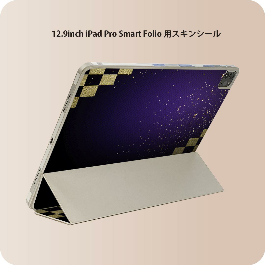 商品特徴・貼るだけでおしゃれに簡単着せ替え、iPad Smart Folio 用 12.9インチ 全面デザインスキンシール！・高精細プリントで写真と遜色がない仕上がり！・ちょっとしたすり傷から端末を保護！・「裸で持つ派」の人にはもちろん、お...