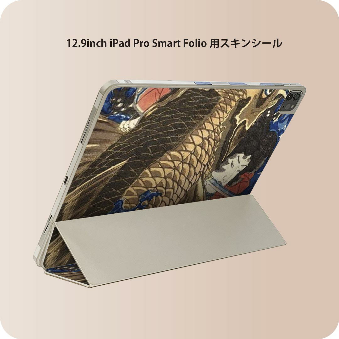 商品特徴・貼るだけでおしゃれに簡単着せ替え、iPad Smart Folio 用 12.9インチ 全面デザインスキンシール！・高精細プリントで写真と遜色がない仕上がり！・ちょっとしたすり傷から端末を保護！・「裸で持つ派」の人にはもちろん、お...