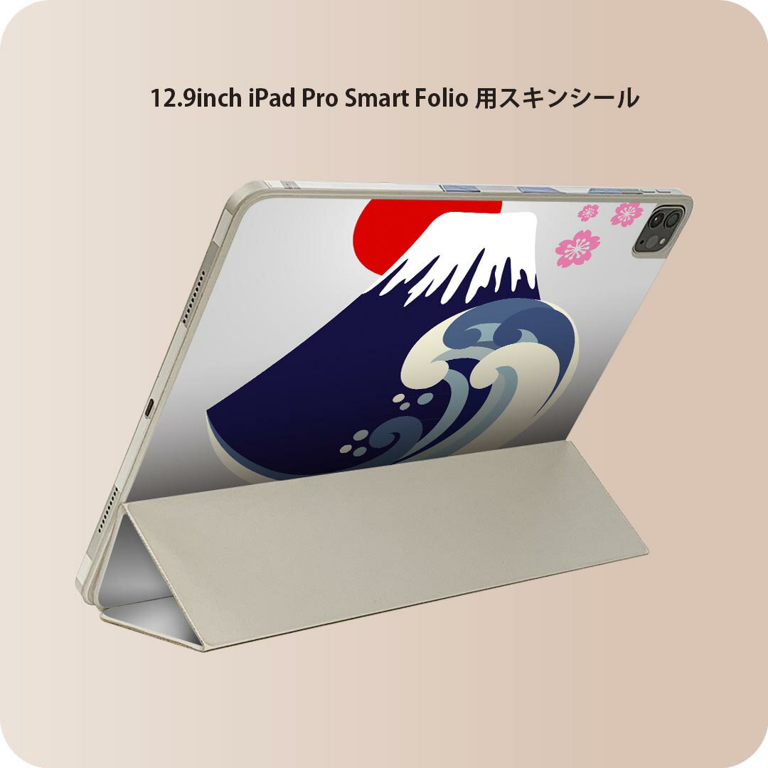 商品特徴・貼るだけでおしゃれに簡単着せ替え、iPad Smart Folio 用 12.9インチ 全面デザインスキンシール！・高精細プリントで写真と遜色がない仕上がり！・ちょっとしたすり傷から端末を保護！・「裸で持つ派」の人にはもちろん、お...
