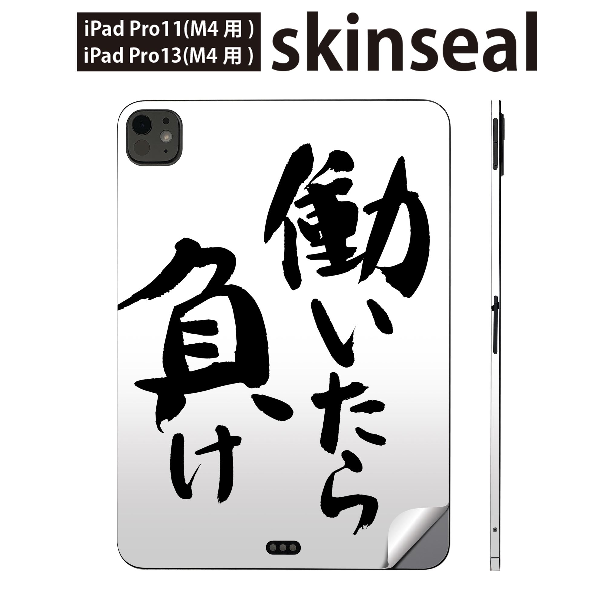 商品特徴・貼るだけでかんたん着せ替え、iPadpro11・13専用デザインスキンシール・高精細プリントで写真と遜色のない仕上がり！半光沢シートでしっとりツヤのある表現力・ちょっとしたすり傷からMacBook本体を保護・接着部はエアフリー素材...