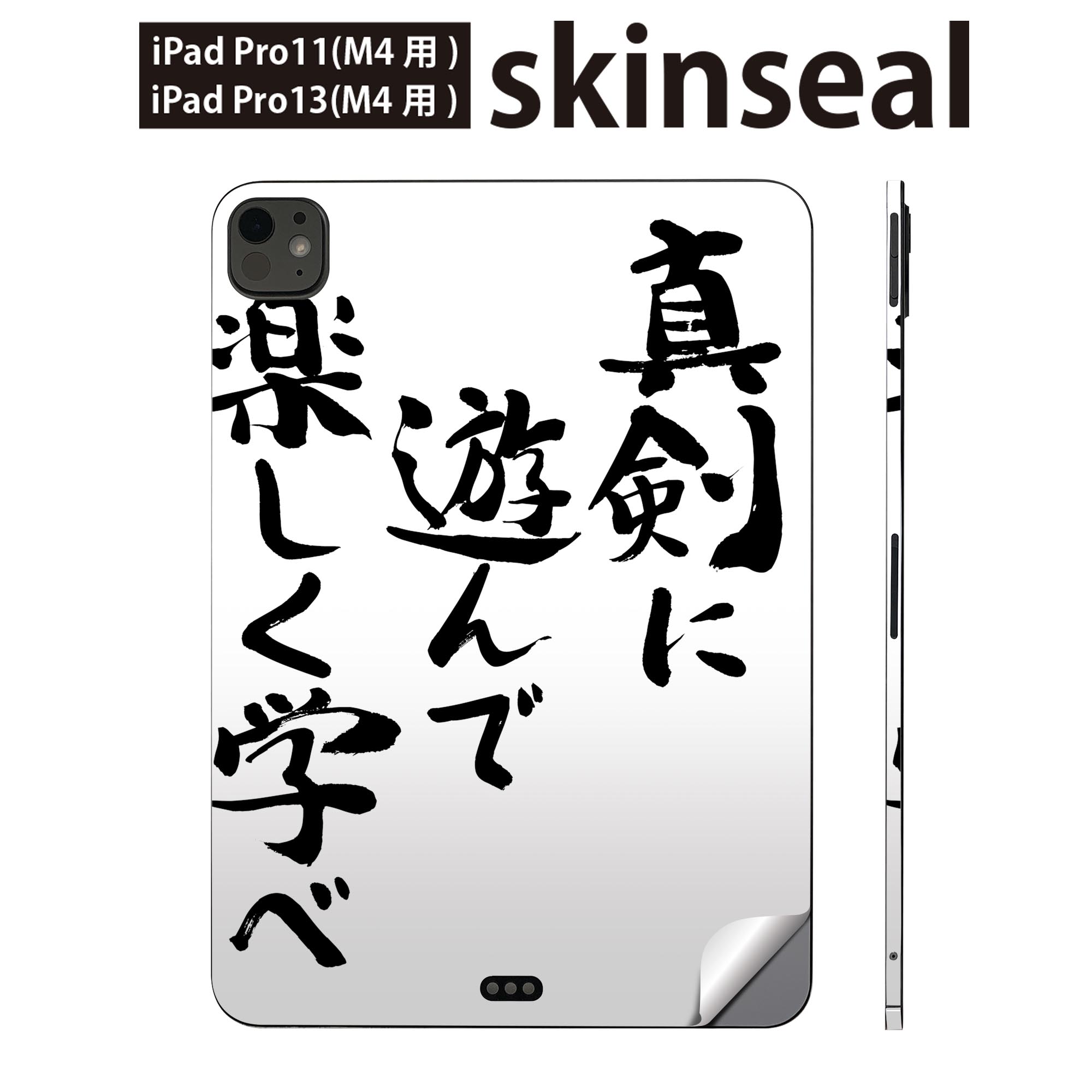 商品特徴・貼るだけでかんたん着せ替え、iPadpro11・13専用デザインスキンシール・高精細プリントで写真と遜色のない仕上がり！半光沢シートでしっとりツヤのある表現力・ちょっとしたすり傷からMacBook本体を保護・接着部はエアフリー素材...