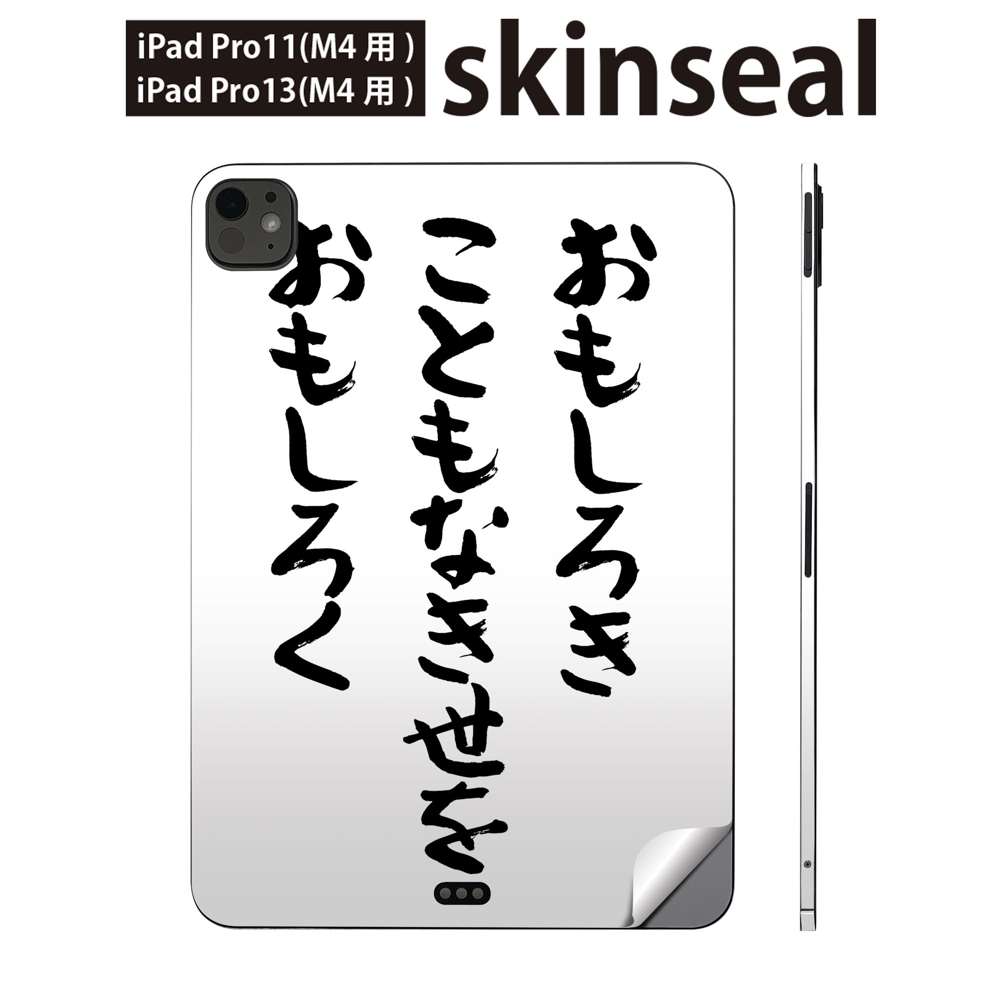 商品特徴・貼るだけでかんたん着せ替え、iPadpro11・13専用デザインスキンシール・高精細プリントで写真と遜色のない仕上がり！半光沢シートでしっとりツヤのある表現力・ちょっとしたすり傷からMacBook本体を保護・接着部はエアフリー素材...