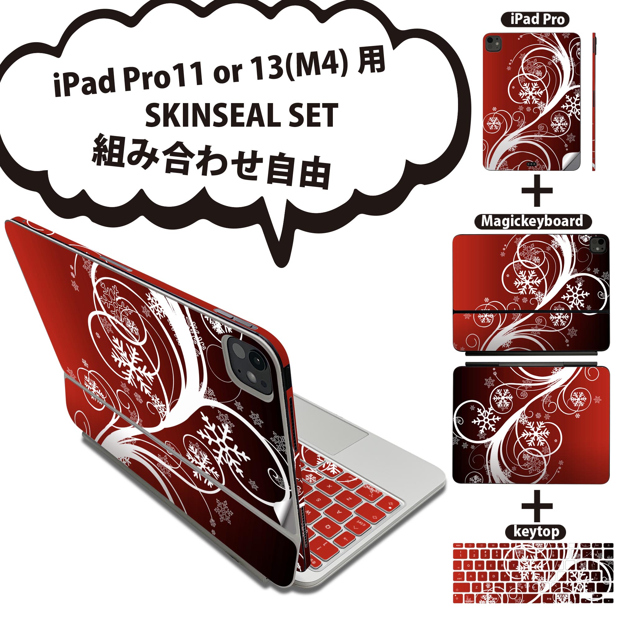 商品特徴・貼るだけでおしゃれに簡単着せ替え、iPadPro11・13（M4）Magic Keyboard KeyTop &nbsp; 全面デザインスキンシール！組み合わせ自由に選べるセット売り！・高精細プリントで写真と遜色がない仕上がり！ ...