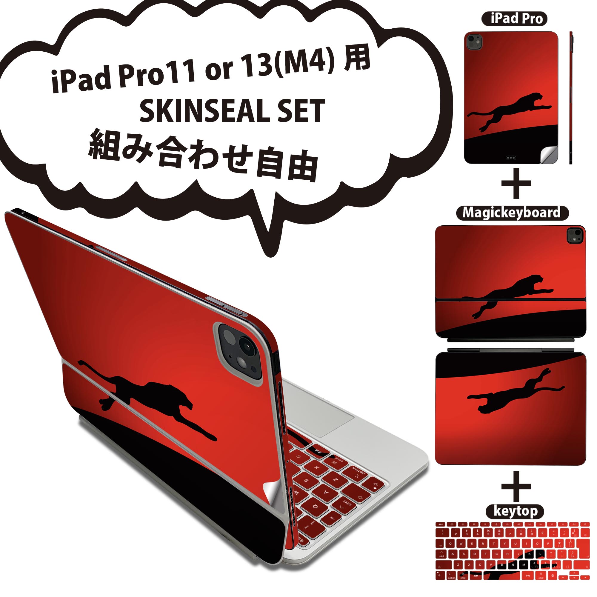 商品特徴・貼るだけでおしゃれに簡単着せ替え、iPadPro11・13（M4）Magic Keyboard KeyTop &nbsp; 全面デザインスキンシール！組み合わせ自由に選べるセット売り！・高精細プリントで写真と遜色がない仕上がり！ ...