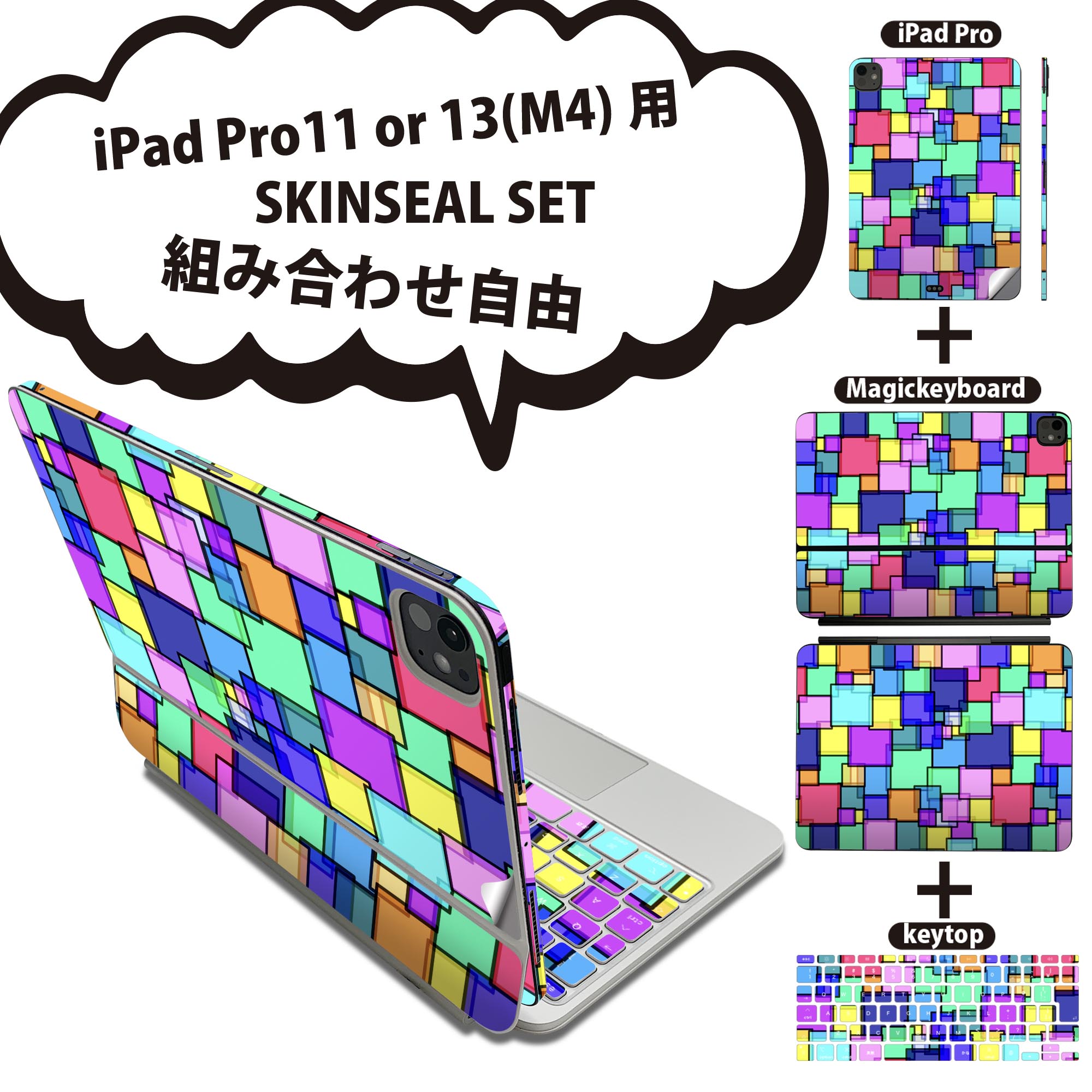 商品特徴・貼るだけでおしゃれに簡単着せ替え、iPadPro11・13（M4）Magic Keyboard KeyTop &nbsp; 全面デザインスキンシール！組み合わせ自由に選べるセット売り！・高精細プリントで写真と遜色がない仕上がり！ ...