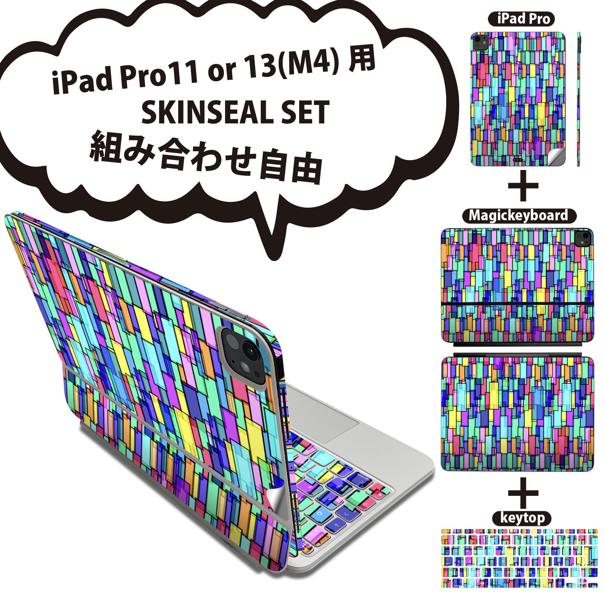 商品特徴・貼るだけでおしゃれに簡単着せ替え、iPadPro11・13（M4）Magic Keyboard KeyTop &nbsp; 全面デザインスキンシール！組み合わせ自由に選べるセット売り！・高精細プリントで写真と遜色がない仕上がり！ ...