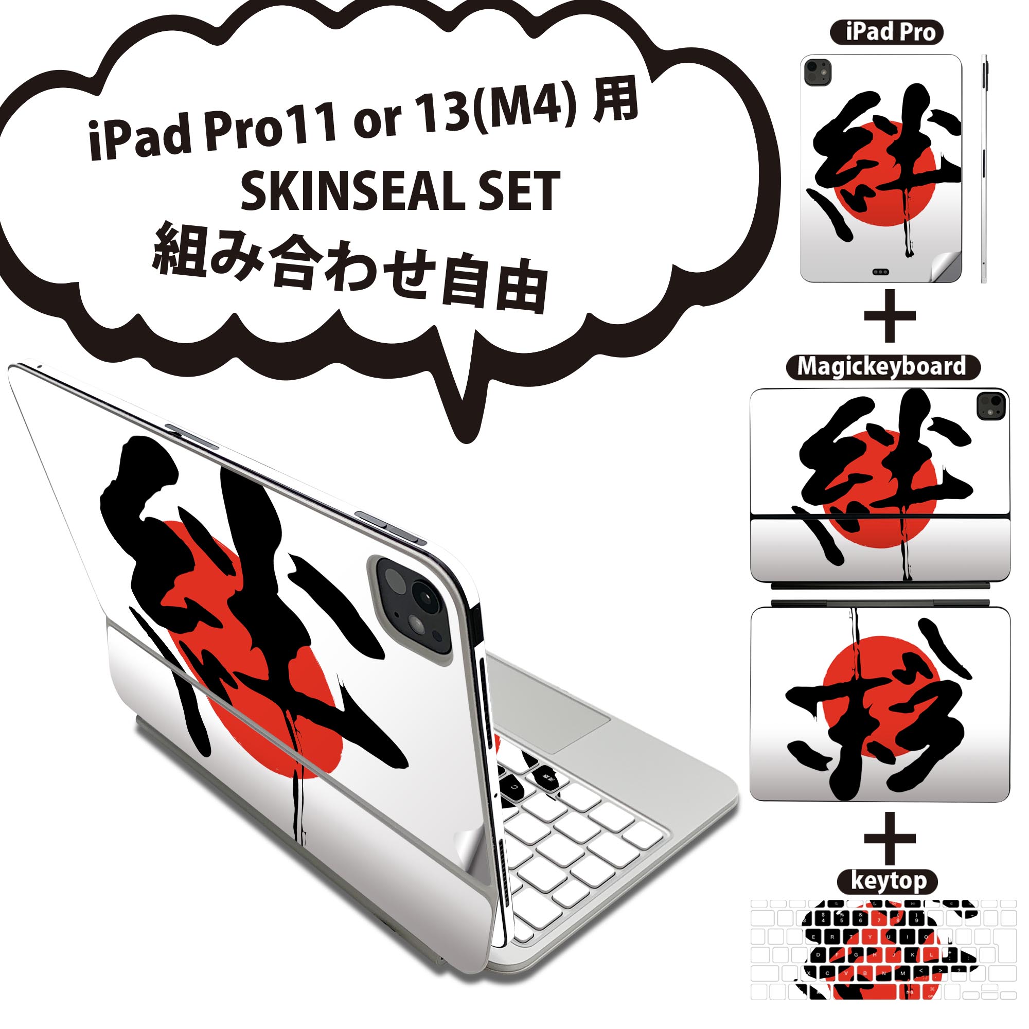 商品特徴・貼るだけでおしゃれに簡単着せ替え、iPadPro11・13（M4）Magic Keyboard KeyTop &nbsp; 全面デザインスキンシール！組み合わせ自由に選べるセット売り！・高精細プリントで写真と遜色がない仕上がり！ ...