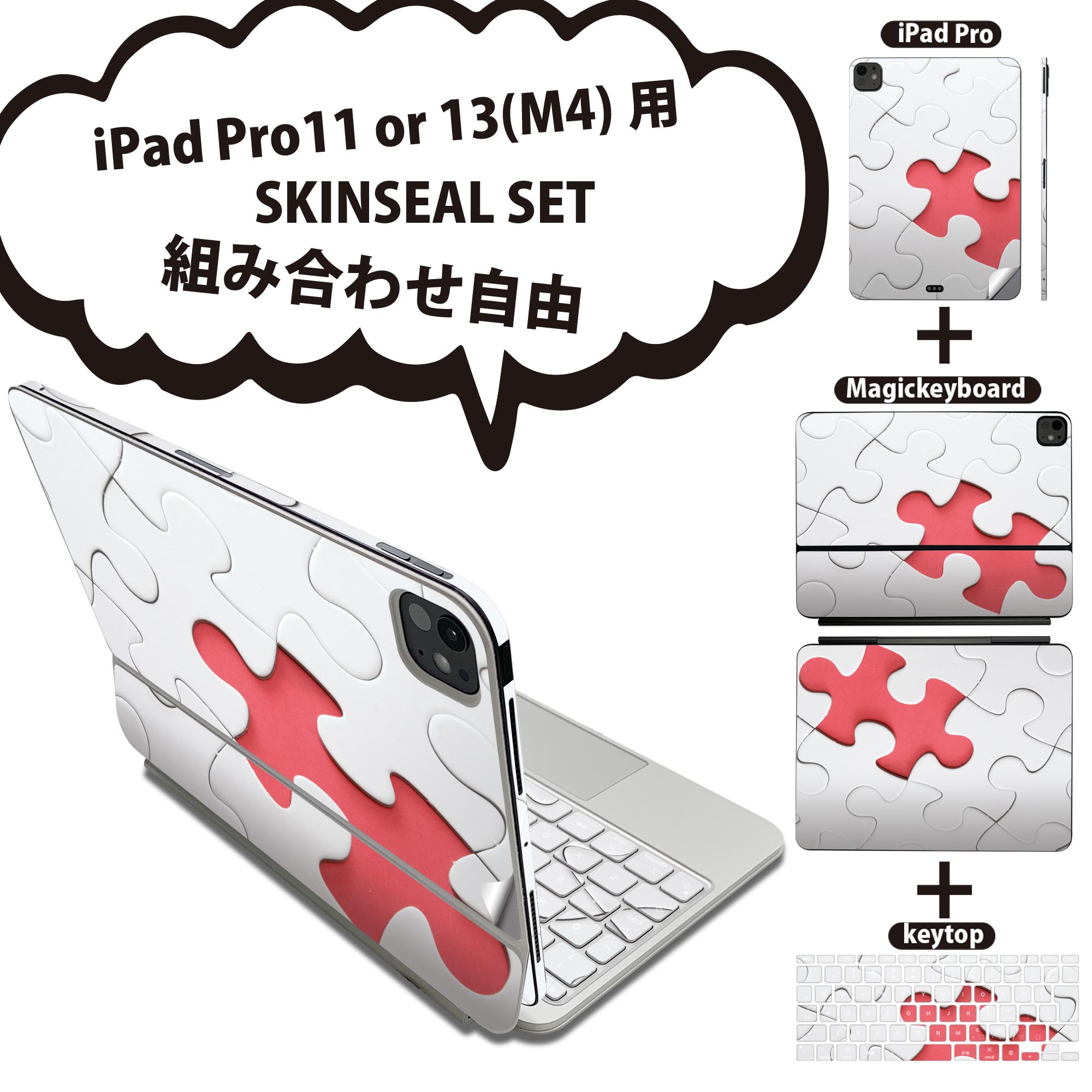 商品特徴・貼るだけでおしゃれに簡単着せ替え、iPadPro11・13（M4）Magic Keyboard KeyTop &nbsp; 全面デザインスキンシール！組み合わせ自由に選べるセット売り！・高精細プリントで写真と遜色がない仕上がり！ ...