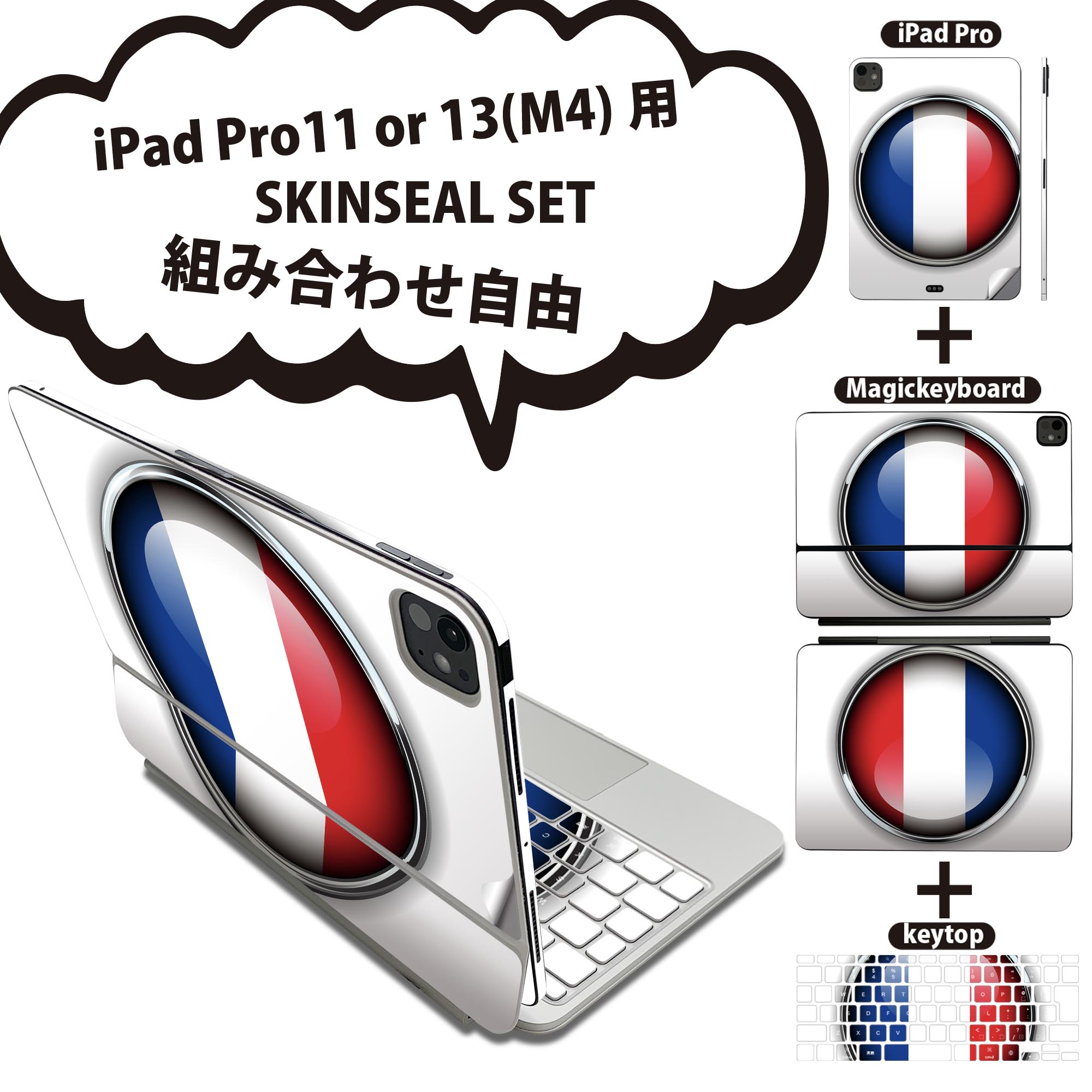 商品特徴・貼るだけでおしゃれに簡単着せ替え、iPadPro11・13（M4）Magic Keyboard KeyTop &nbsp; 全面デザインスキンシール！組み合わせ自由に選べるセット売り！・高精細プリントで写真と遜色がない仕上がり！ ...