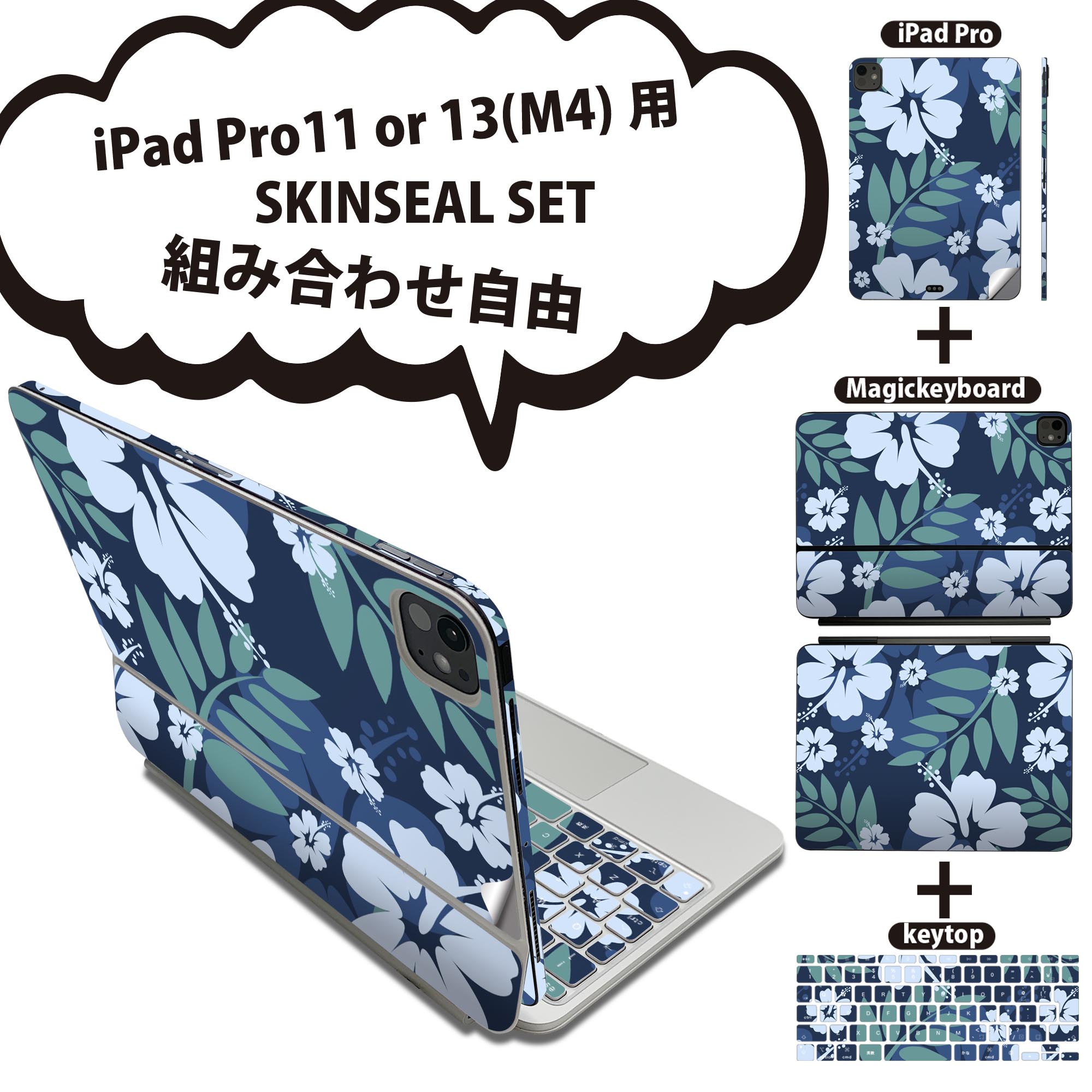 商品特徴・貼るだけでおしゃれに簡単着せ替え、iPadPro11・13（M4）Magic Keyboard KeyTop &nbsp; 全面デザインスキンシール！組み合わせ自由に選べるセット売り！・高精細プリントで写真と遜色がない仕上がり！ ...