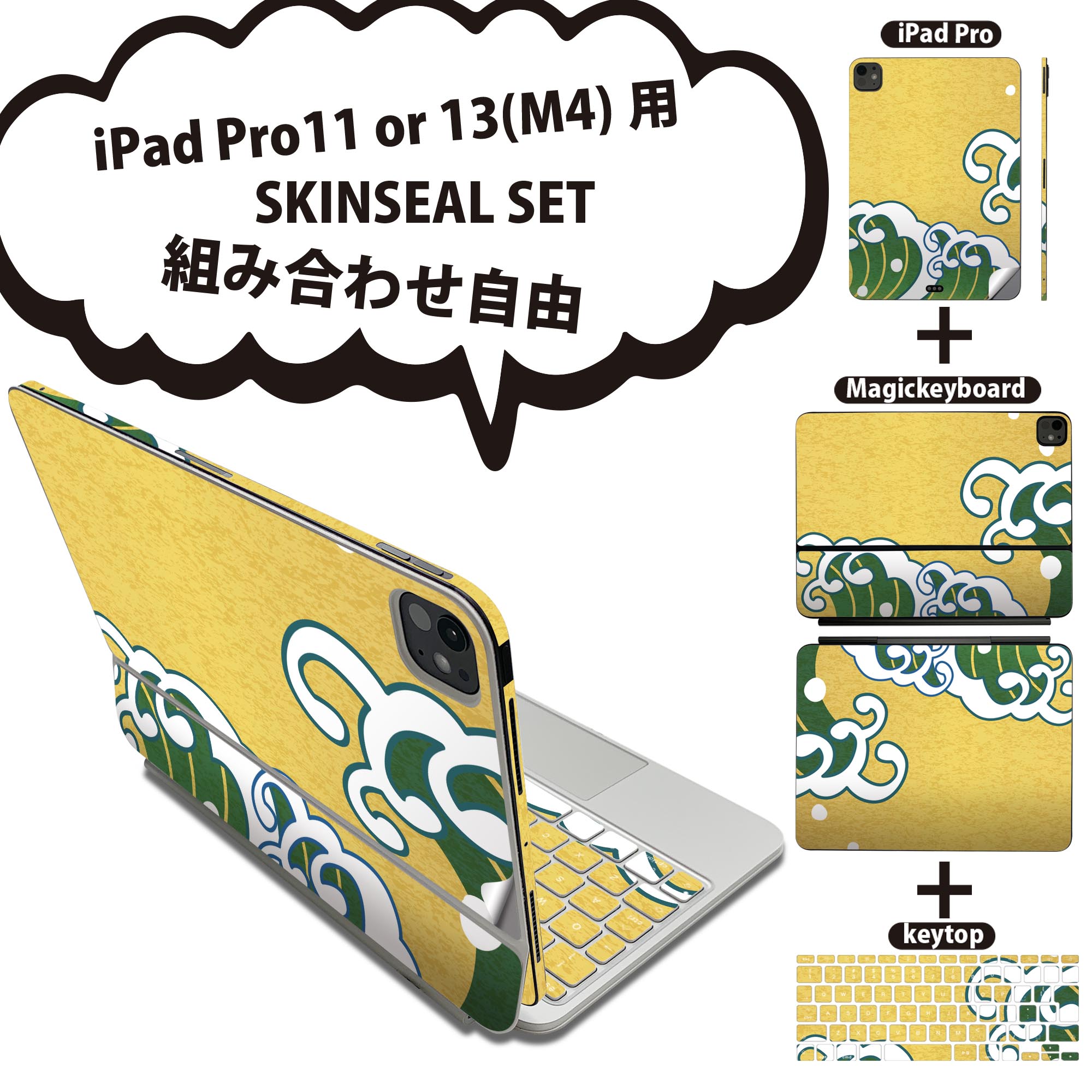 商品特徴・貼るだけでおしゃれに簡単着せ替え、iPadPro11・13（M4）Magic Keyboard KeyTop &nbsp; 全面デザインスキンシール！組み合わせ自由に選べるセット売り！・高精細プリントで写真と遜色がない仕上がり！ ...