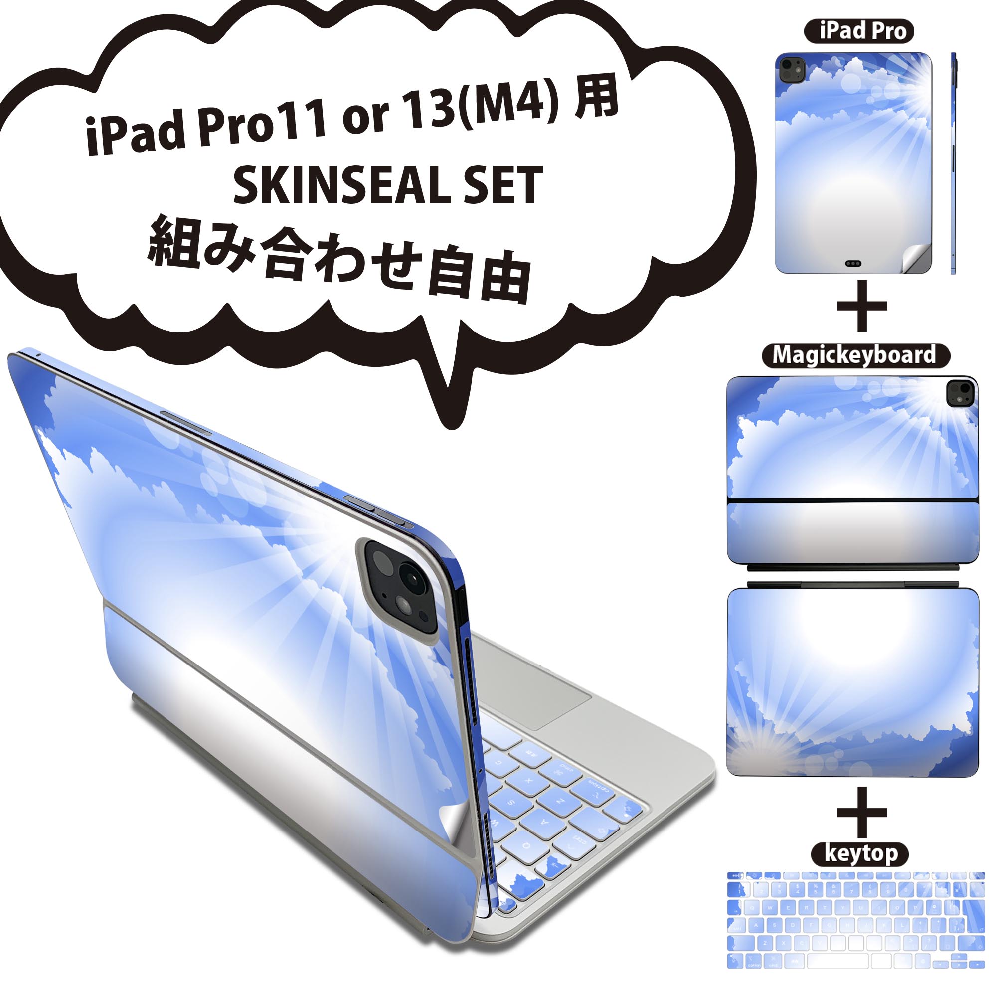 商品特徴・貼るだけでおしゃれに簡単着せ替え、iPadPro11・13（M4）Magic Keyboard KeyTop &nbsp; 全面デザインスキンシール！組み合わせ自由に選べるセット売り！・高精細プリントで写真と遜色がない仕上がり！ ...