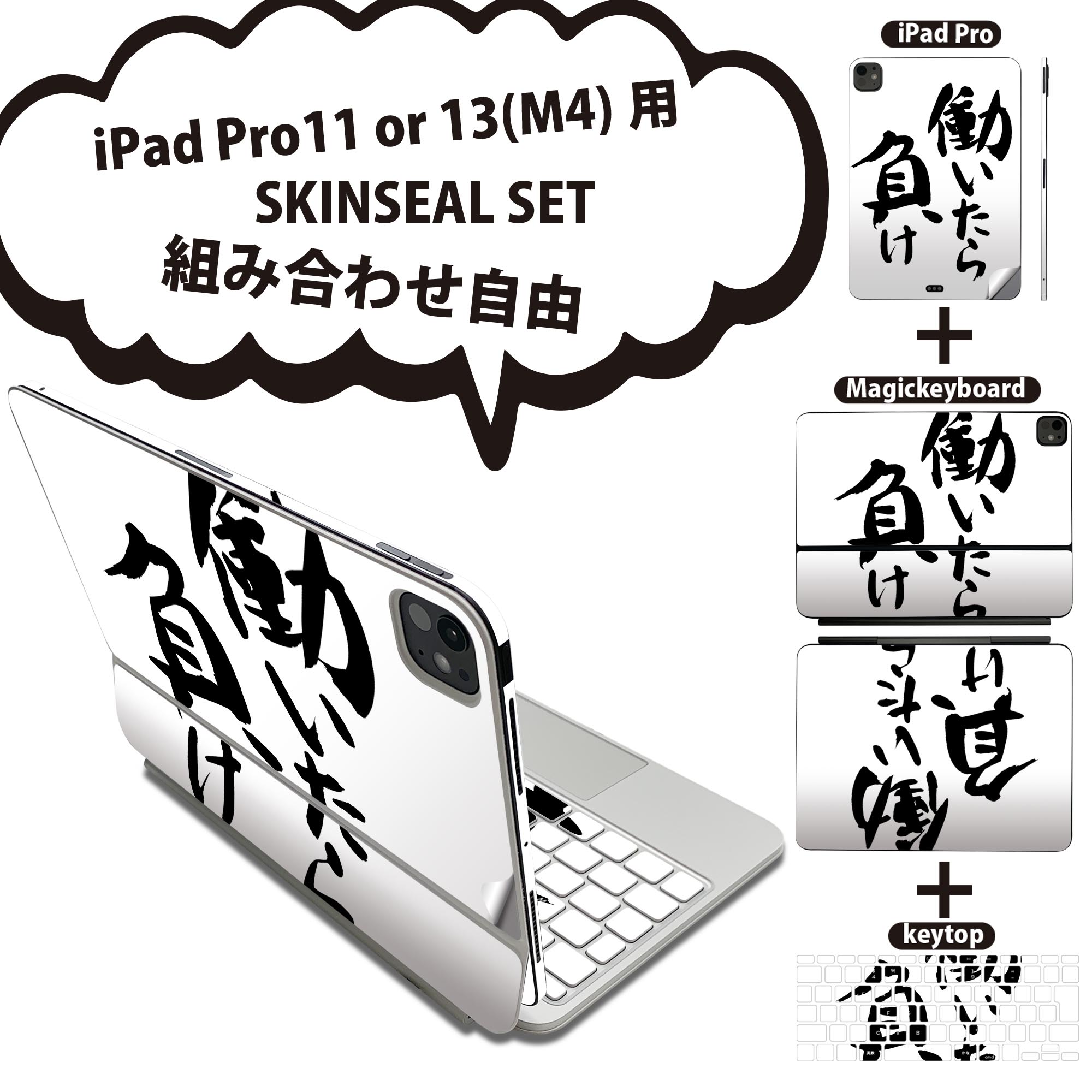 商品特徴・貼るだけでおしゃれに簡単着せ替え、iPadPro11・13（M4）Magic Keyboard KeyTop &nbsp; 全面デザインスキンシール！組み合わせ自由に選べるセット売り！・高精細プリントで写真と遜色がない仕上がり！ ...