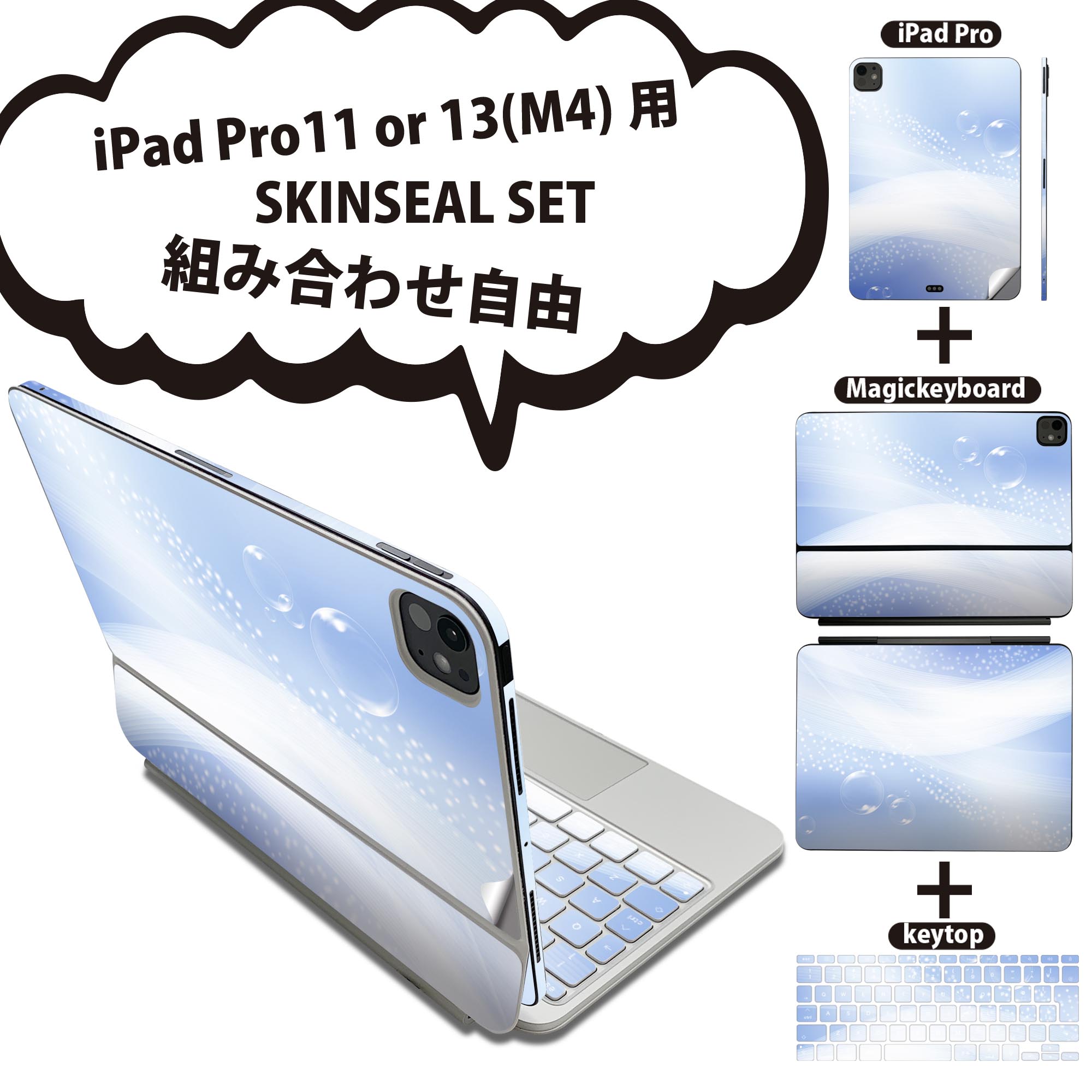 商品特徴・貼るだけでおしゃれに簡単着せ替え、iPadPro11・13（M4）Magic Keyboard KeyTop &nbsp; 全面デザインスキンシール！組み合わせ自由に選べるセット売り！・高精細プリントで写真と遜色がない仕上がり！ ...