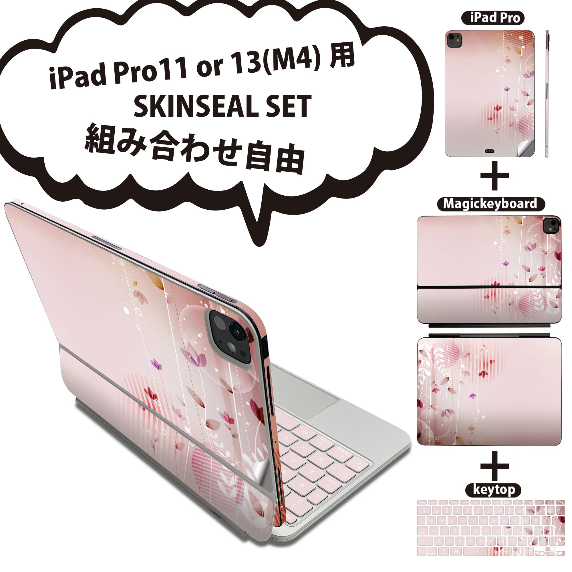商品特徴・貼るだけでおしゃれに簡単着せ替え、iPadPro11・13（M4）Magic Keyboard KeyTop &nbsp; 全面デザインスキンシール！組み合わせ自由に選べるセット売り！・高精細プリントで写真と遜色がない仕上がり！ ...