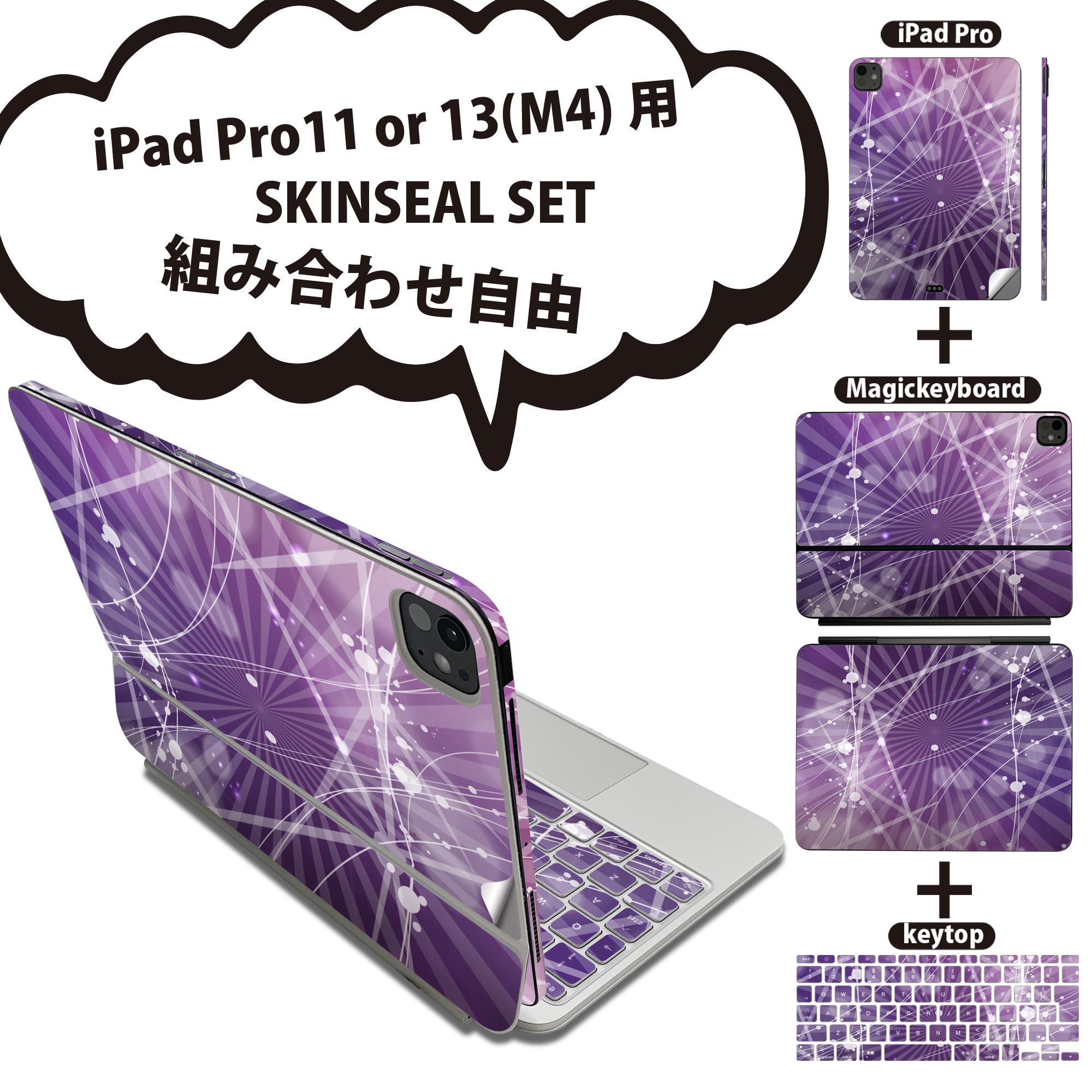 商品特徴・貼るだけでおしゃれに簡単着せ替え、iPadPro11・13（M4）Magic Keyboard KeyTop &nbsp; 全面デザインスキンシール！組み合わせ自由に選べるセット売り！・高精細プリントで写真と遜色がない仕上がり！ ...