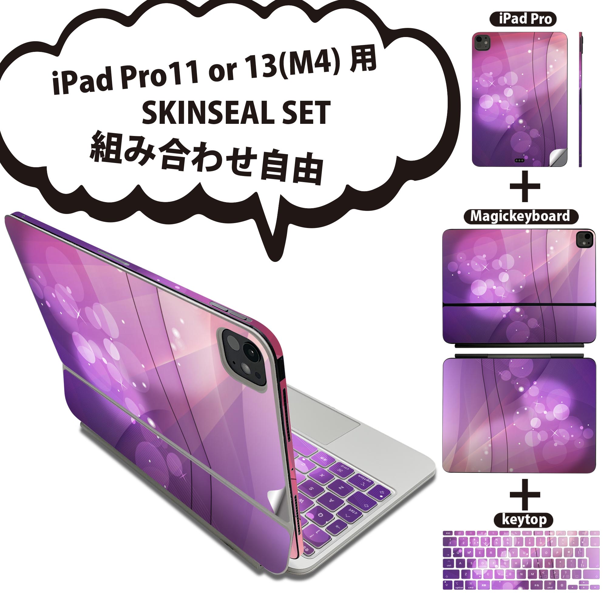 商品特徴・貼るだけでおしゃれに簡単着せ替え、iPadPro11・13（M4）Magic Keyboard KeyTop &nbsp; 全面デザインスキンシール！組み合わせ自由に選べるセット売り！・高精細プリントで写真と遜色がない仕上がり！ ...