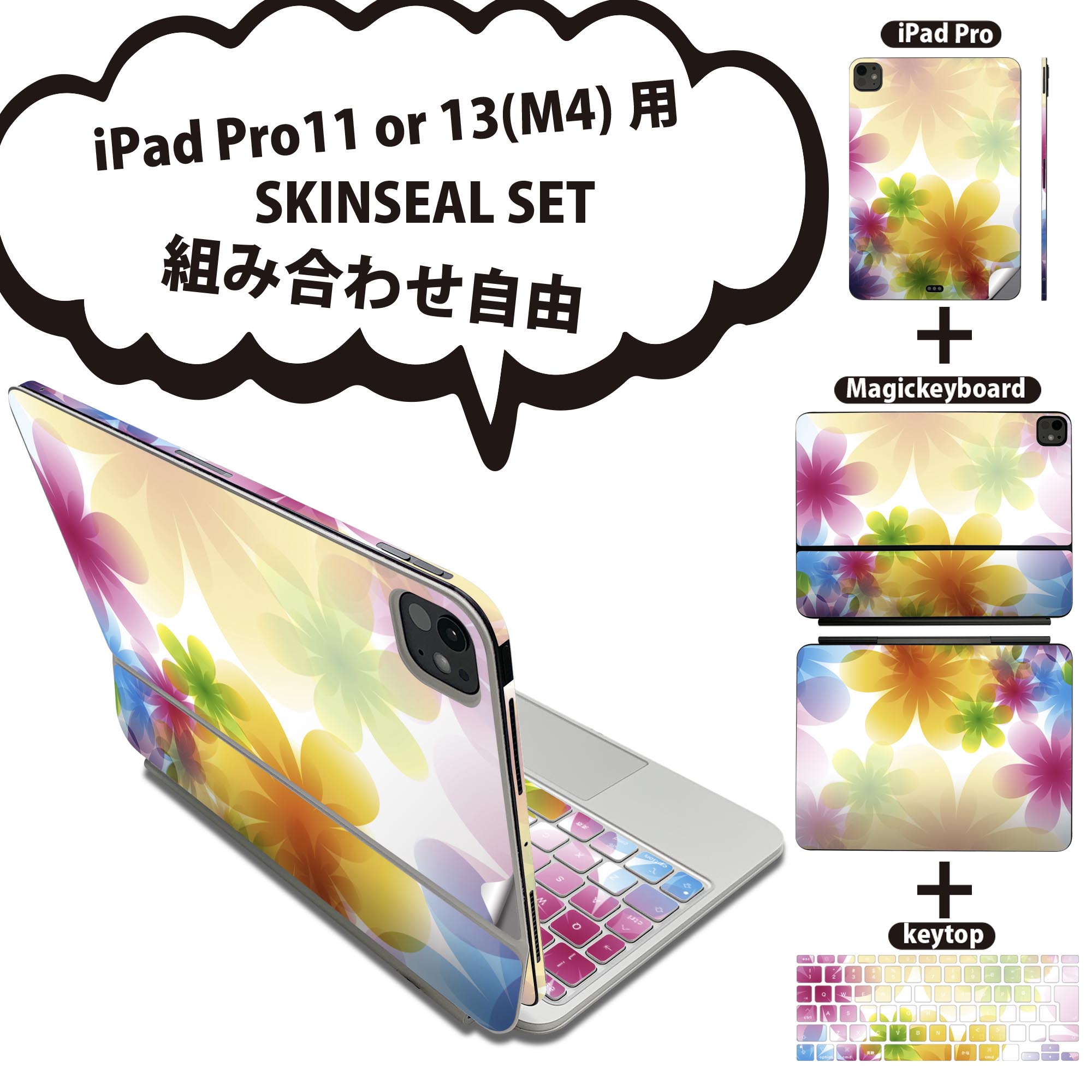 商品特徴・貼るだけでおしゃれに簡単着せ替え、iPadPro11・13（M4）Magic Keyboard KeyTop &nbsp; 全面デザインスキンシール！組み合わせ自由に選べるセット売り！・高精細プリントで写真と遜色がない仕上がり！ ...