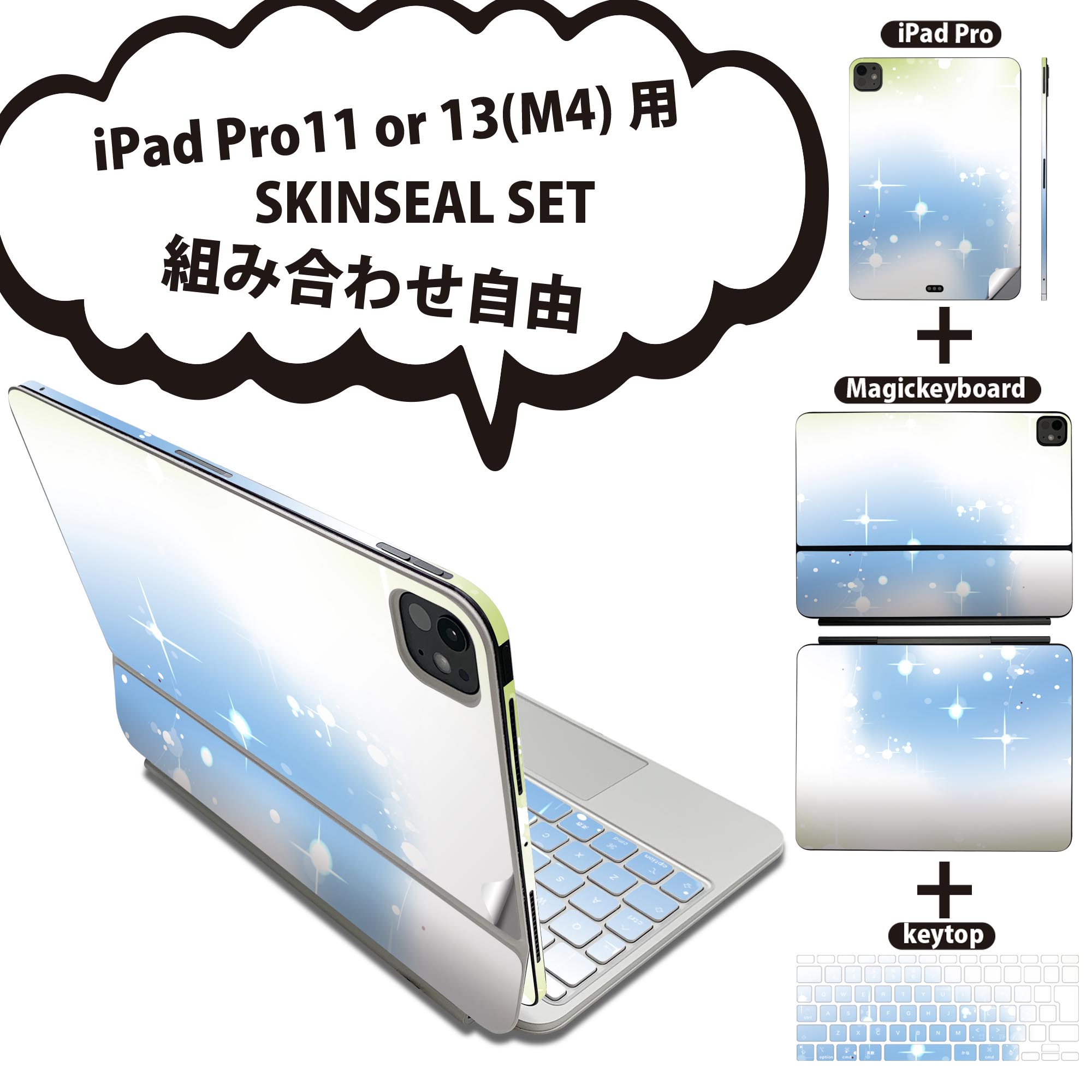 商品特徴・貼るだけでおしゃれに簡単着せ替え、iPadPro11・13（M4）Magic Keyboard KeyTop &nbsp; 全面デザインスキンシール！組み合わせ自由に選べるセット売り！・高精細プリントで写真と遜色がない仕上がり！ ...