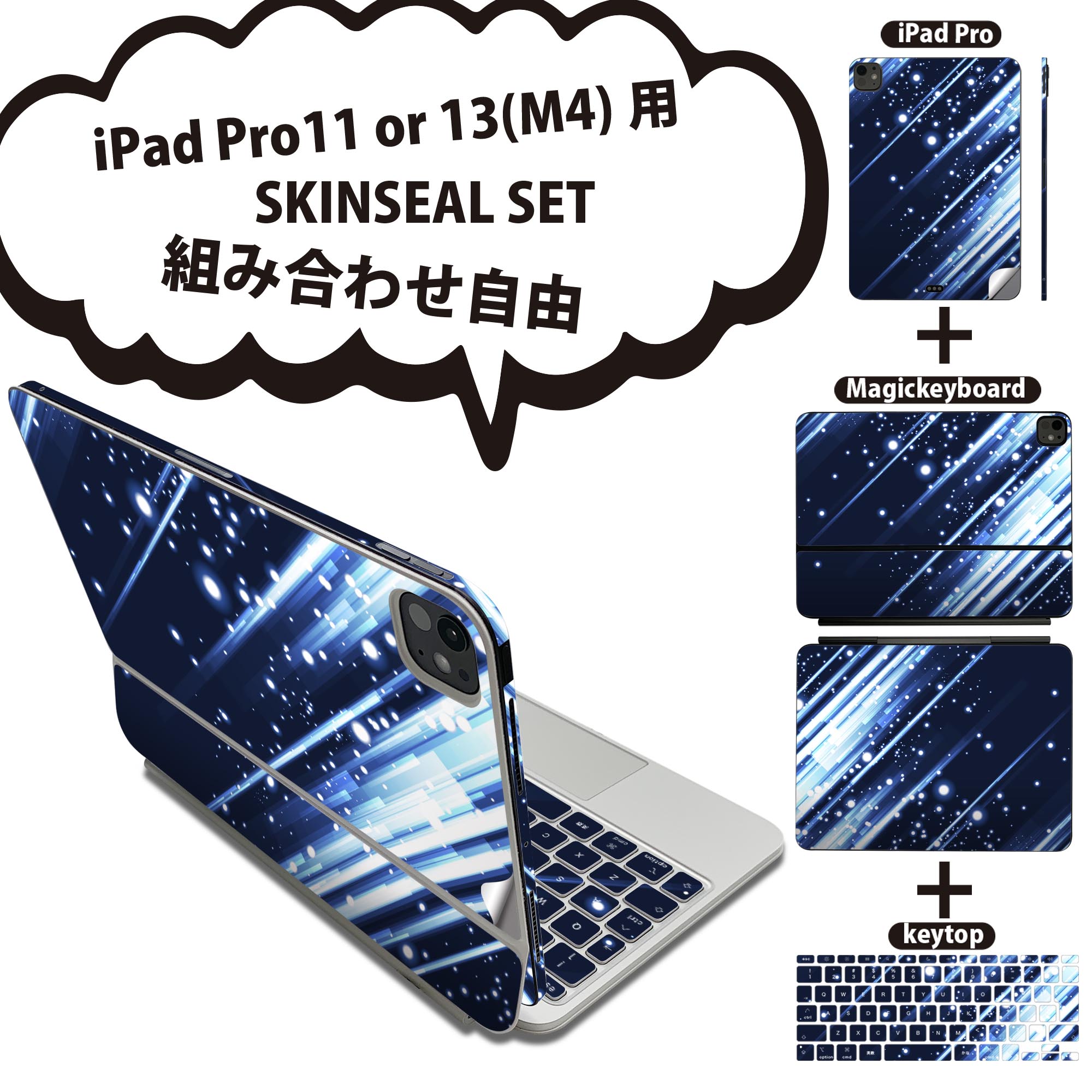商品特徴・貼るだけでおしゃれに簡単着せ替え、iPadPro11・13（M4）Magic Keyboard KeyTop &nbsp; 全面デザインスキンシール！組み合わせ自由に選べるセット売り！・高精細プリントで写真と遜色がない仕上がり！ ...
