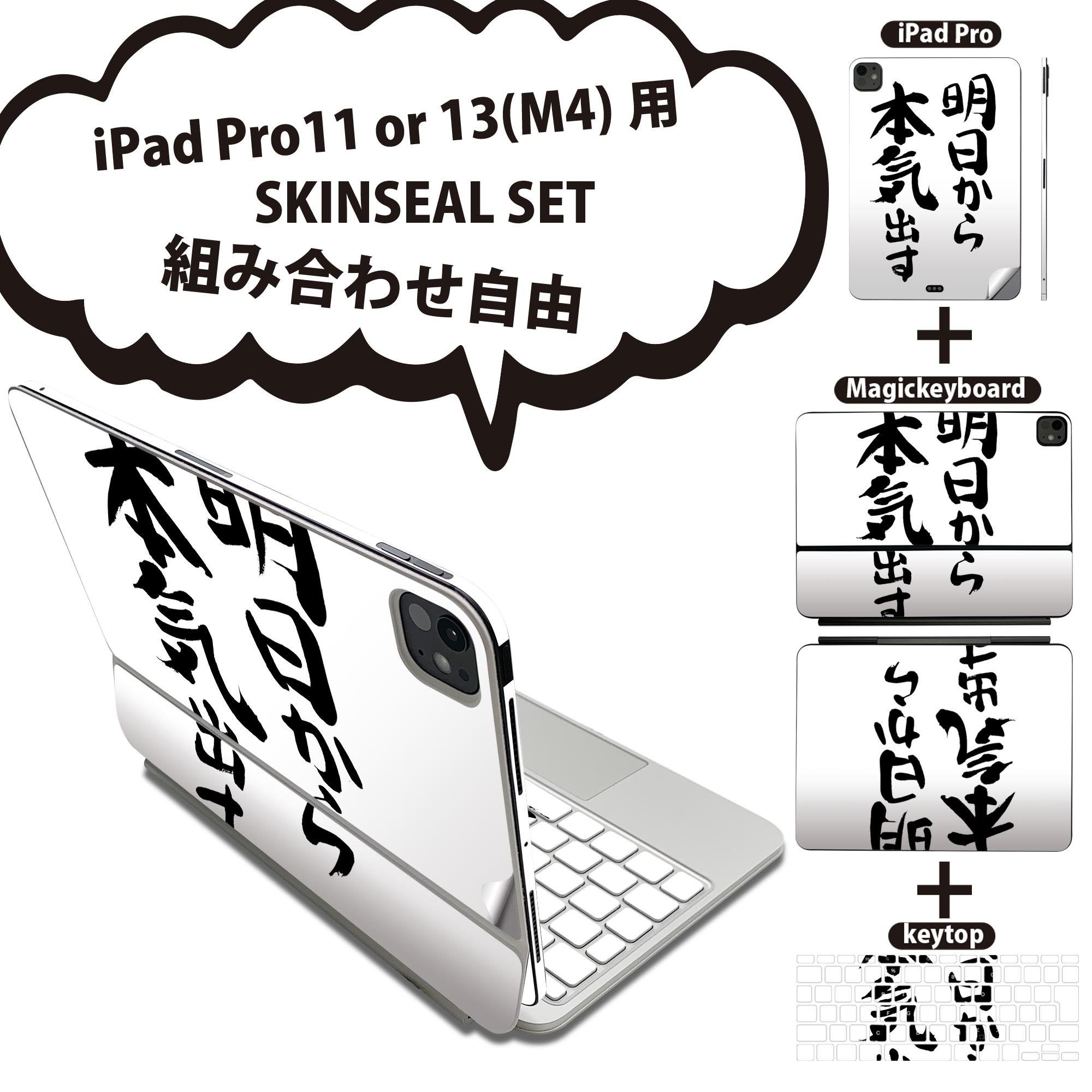 商品特徴・貼るだけでおしゃれに簡単着せ替え、iPadPro11・13（M4）Magic Keyboard KeyTop &nbsp; 全面デザインスキンシール！組み合わせ自由に選べるセット売り！・高精細プリントで写真と遜色がない仕上がり！ ...
