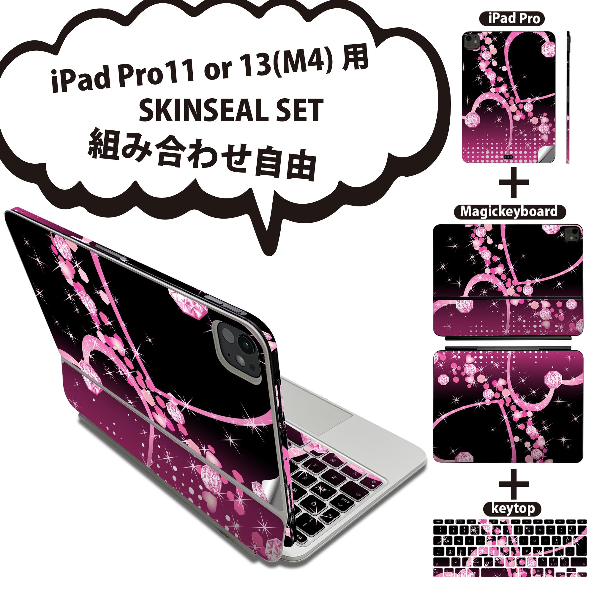 商品特徴・貼るだけでおしゃれに簡単着せ替え、iPadPro11・13（M4）Magic Keyboard KeyTop &nbsp; 全面デザインスキンシール！組み合わせ自由に選べるセット売り！・高精細プリントで写真と遜色がない仕上がり！ ...