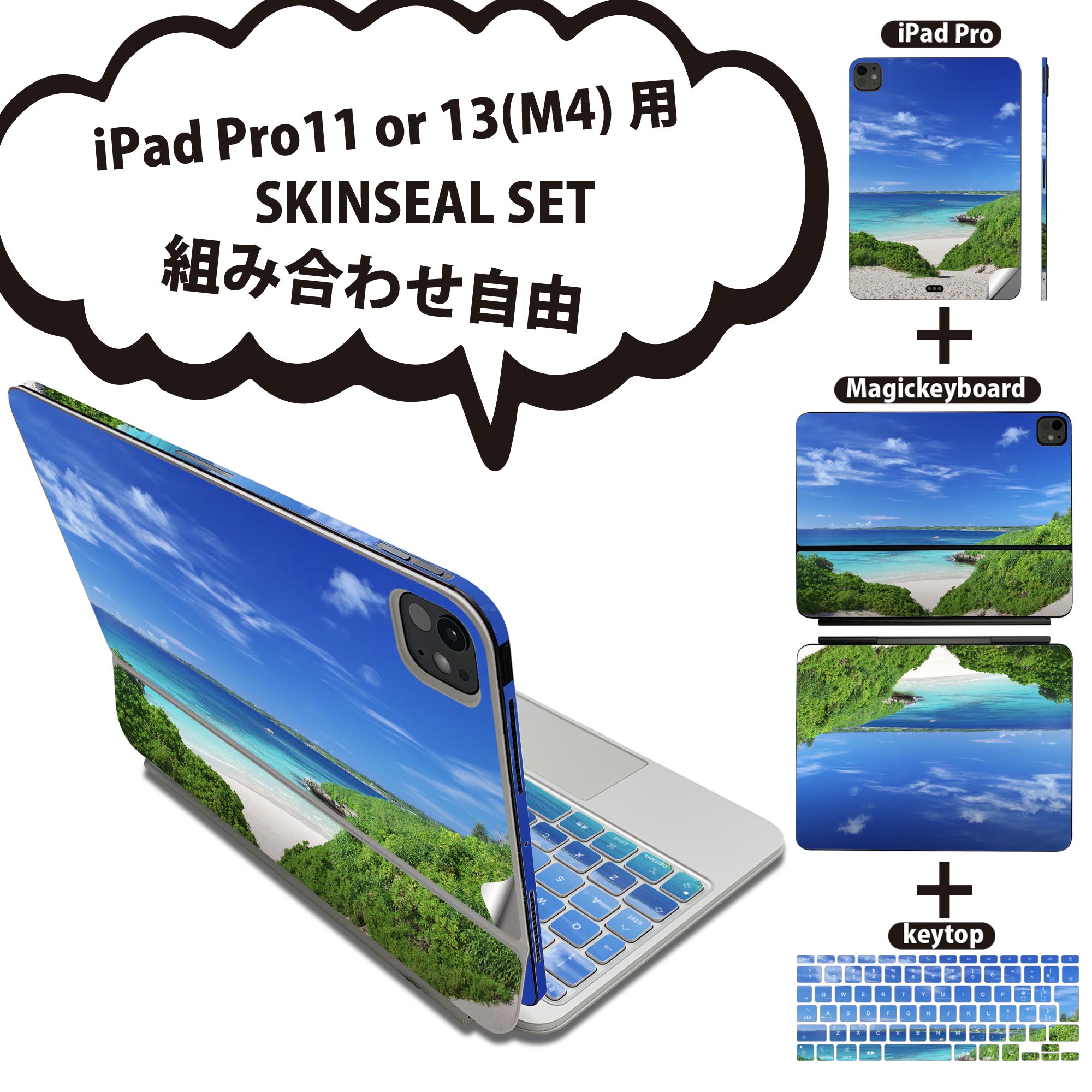 商品特徴・貼るだけでおしゃれに簡単着せ替え、iPadPro11・13（M4）Magic Keyboard KeyTop &nbsp; 全面デザインスキンシール！組み合わせ自由に選べるセット売り！・高精細プリントで写真と遜色がない仕上がり！ ...