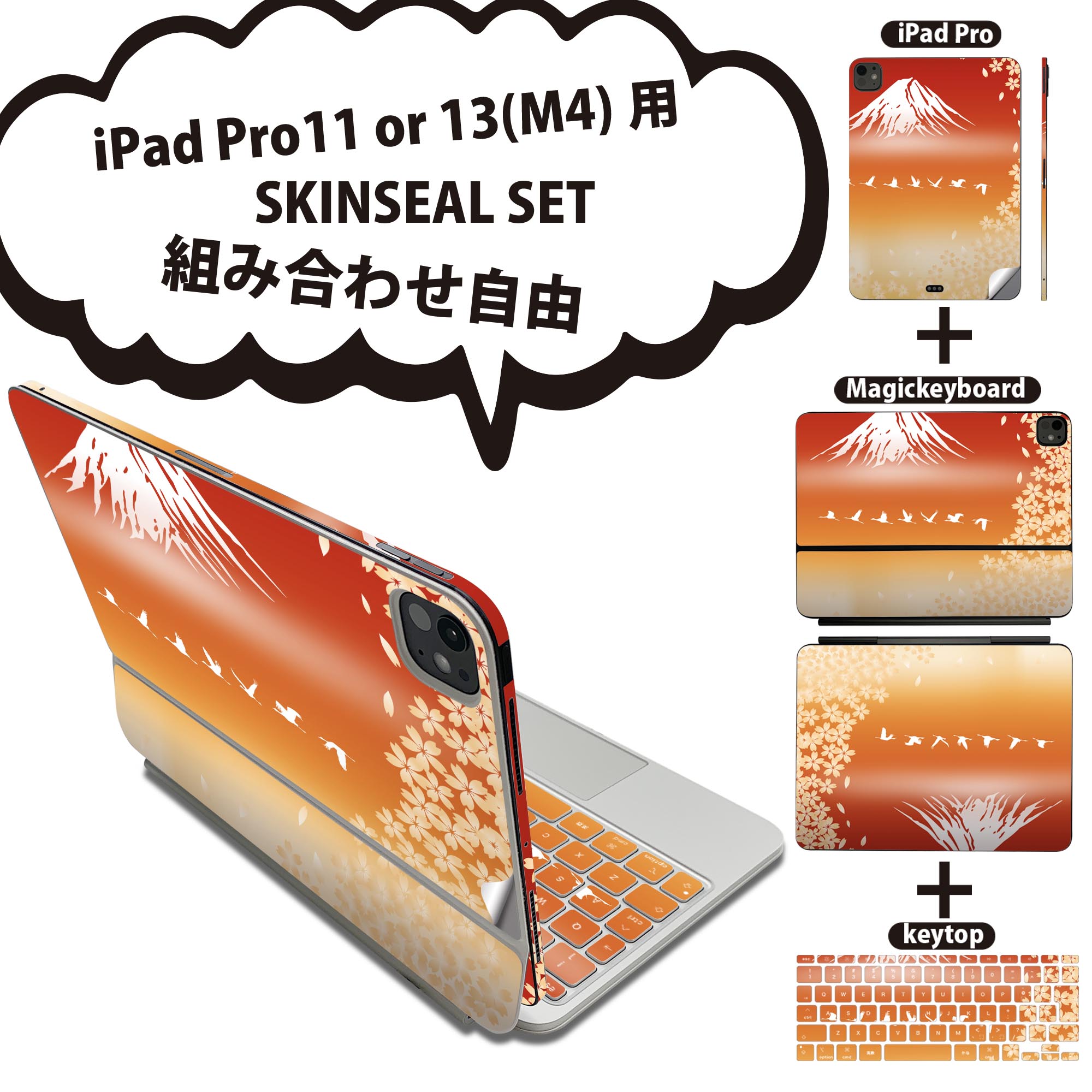 商品特徴・貼るだけでおしゃれに簡単着せ替え、iPadPro11・13（M4）Magic Keyboard KeyTop &nbsp; 全面デザインスキンシール！組み合わせ自由に選べるセット売り！・高精細プリントで写真と遜色がない仕上がり！ ...