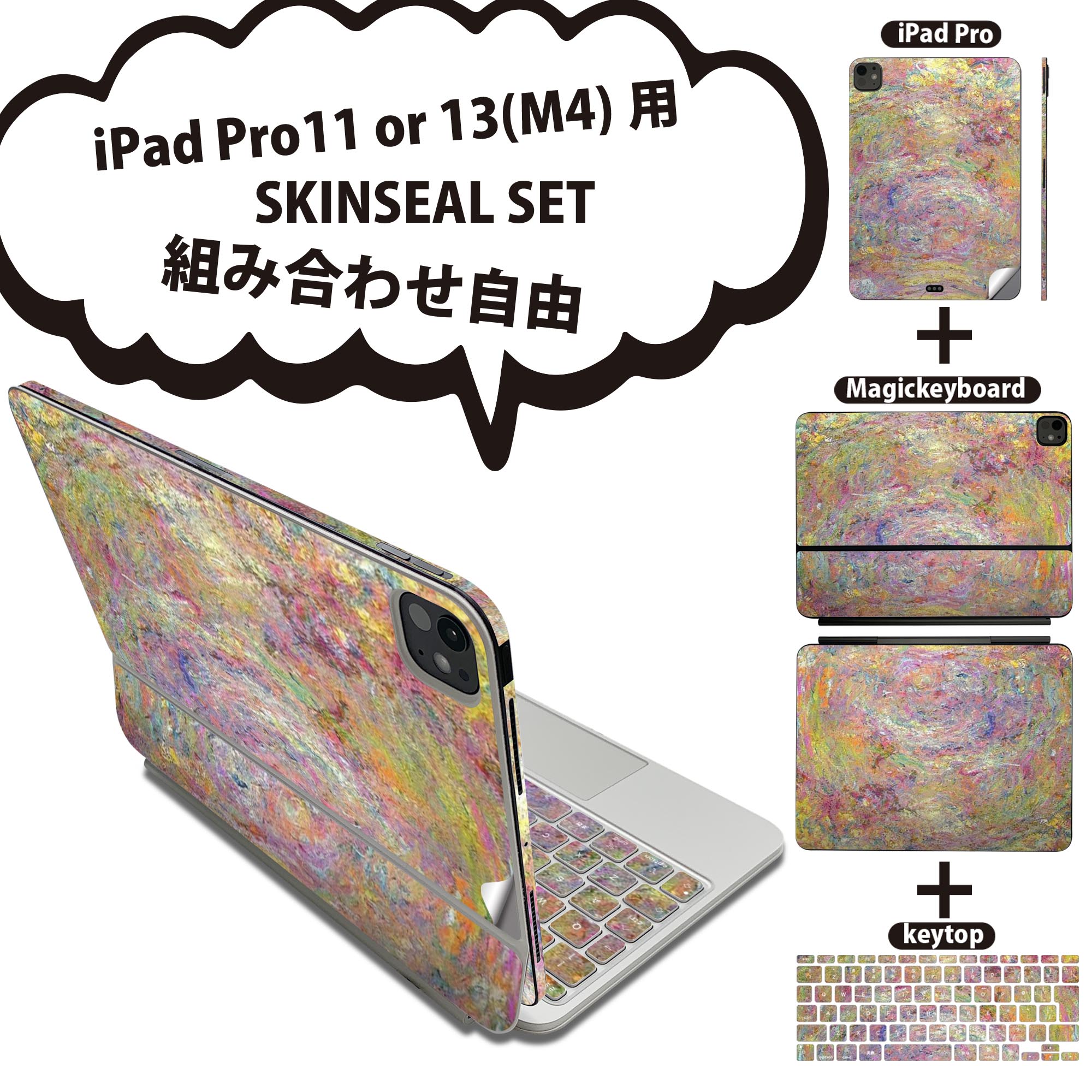 商品特徴・貼るだけでおしゃれに簡単着せ替え、iPadPro11・13（M4）Magic Keyboard KeyTop &nbsp; 全面デザインスキンシール！組み合わせ自由に選べるセット売り！・高精細プリントで写真と遜色がない仕上がり！ ...