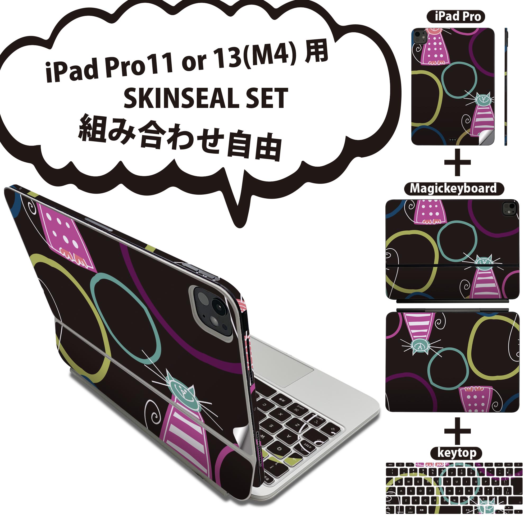 商品特徴・貼るだけでおしゃれに簡単着せ替え、iPadPro11・13（M4）Magic Keyboard KeyTop &nbsp; 全面デザインスキンシール！組み合わせ自由に選べるセット売り！・高精細プリントで写真と遜色がない仕上がり！ ...