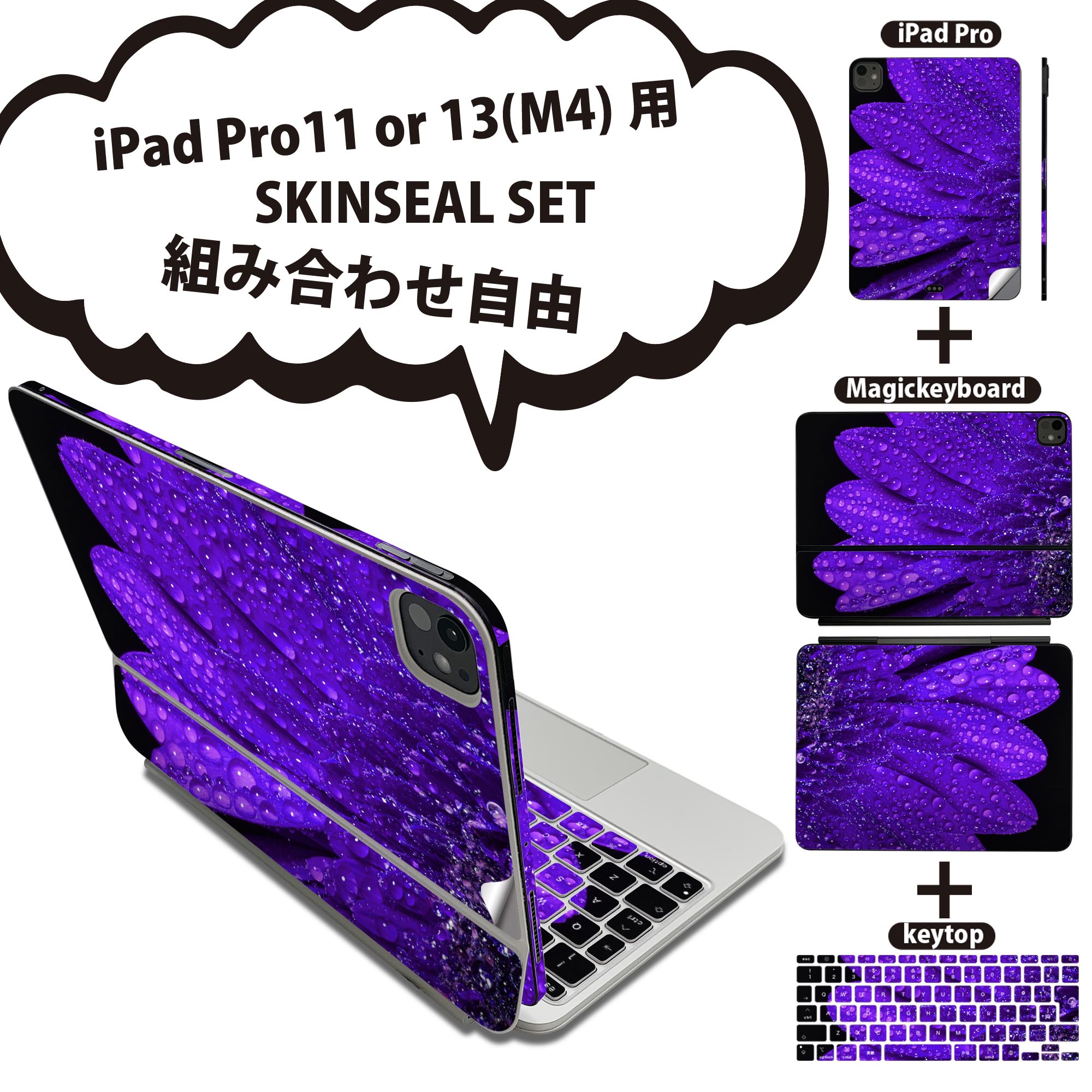商品特徴・貼るだけでおしゃれに簡単着せ替え、iPadPro11・13（M4）Magic Keyboard KeyTop &nbsp; 全面デザインスキンシール！組み合わせ自由に選べるセット売り！・高精細プリントで写真と遜色がない仕上がり！ ...