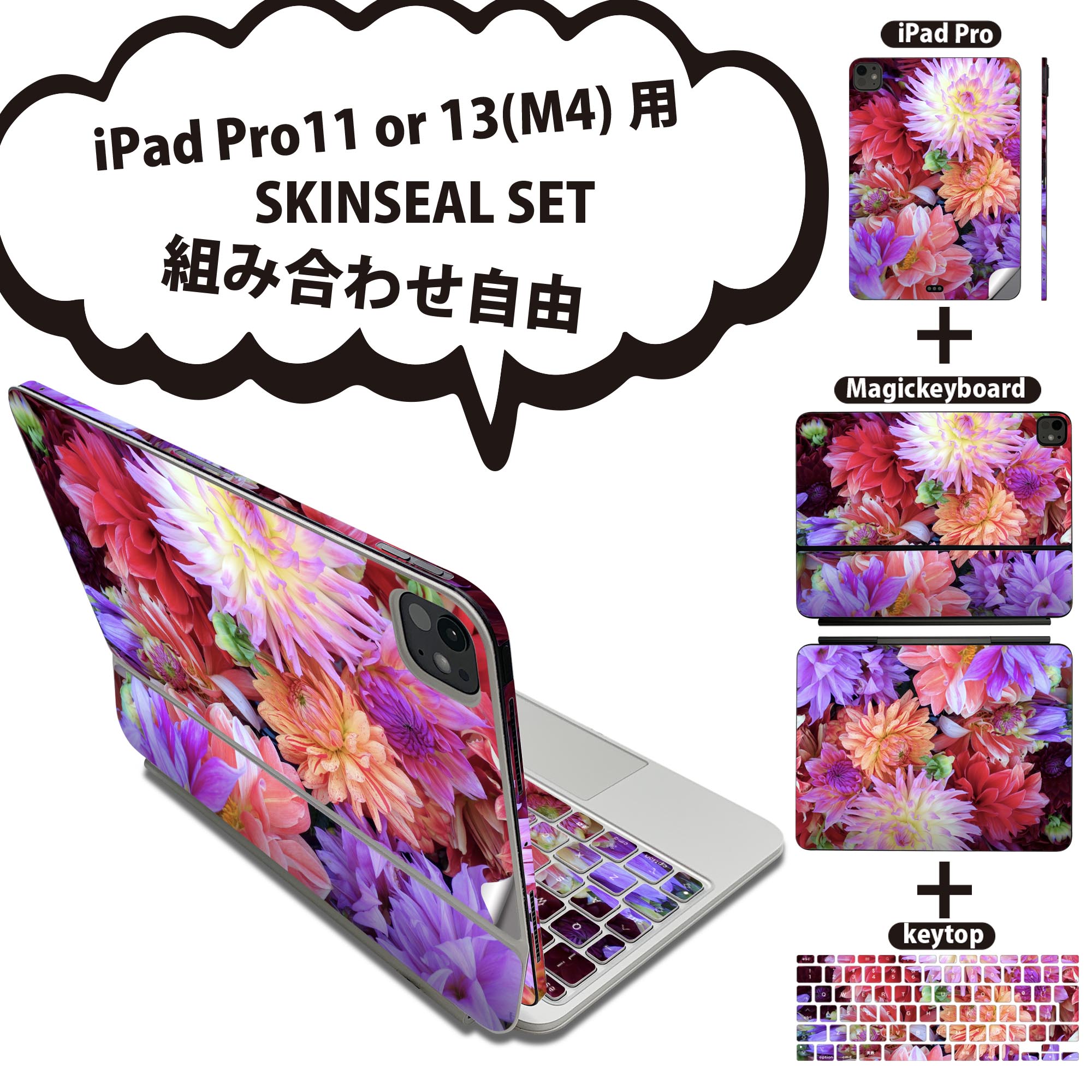 商品特徴・貼るだけでおしゃれに簡単着せ替え、iPadPro11・13（M4）Magic Keyboard KeyTop &nbsp; 全面デザインスキンシール！組み合わせ自由に選べるセット売り！・高精細プリントで写真と遜色がない仕上がり！ ...