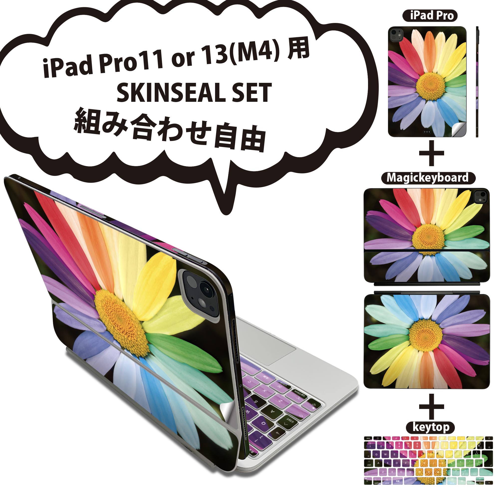 商品特徴・貼るだけでおしゃれに簡単着せ替え、iPadPro11・13（M4）Magic Keyboard KeyTop &nbsp; 全面デザインスキンシール！組み合わせ自由に選べるセット売り！・高精細プリントで写真と遜色がない仕上がり！ ...