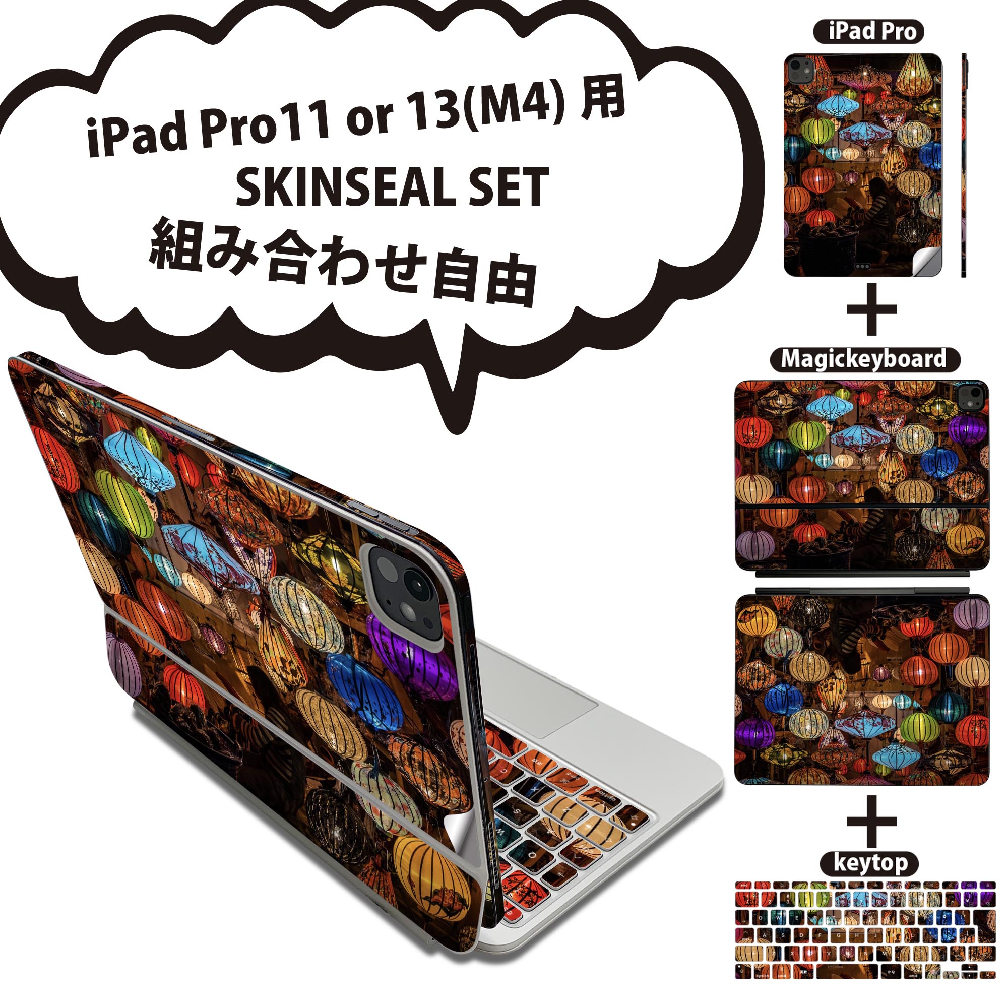 商品特徴・貼るだけでおしゃれに簡単着せ替え、iPadPro11・13（M4）Magic Keyboard KeyTop &nbsp; 全面デザインスキンシール！組み合わせ自由に選べるセット売り！・高精細プリントで写真と遜色がない仕上がり！ ...