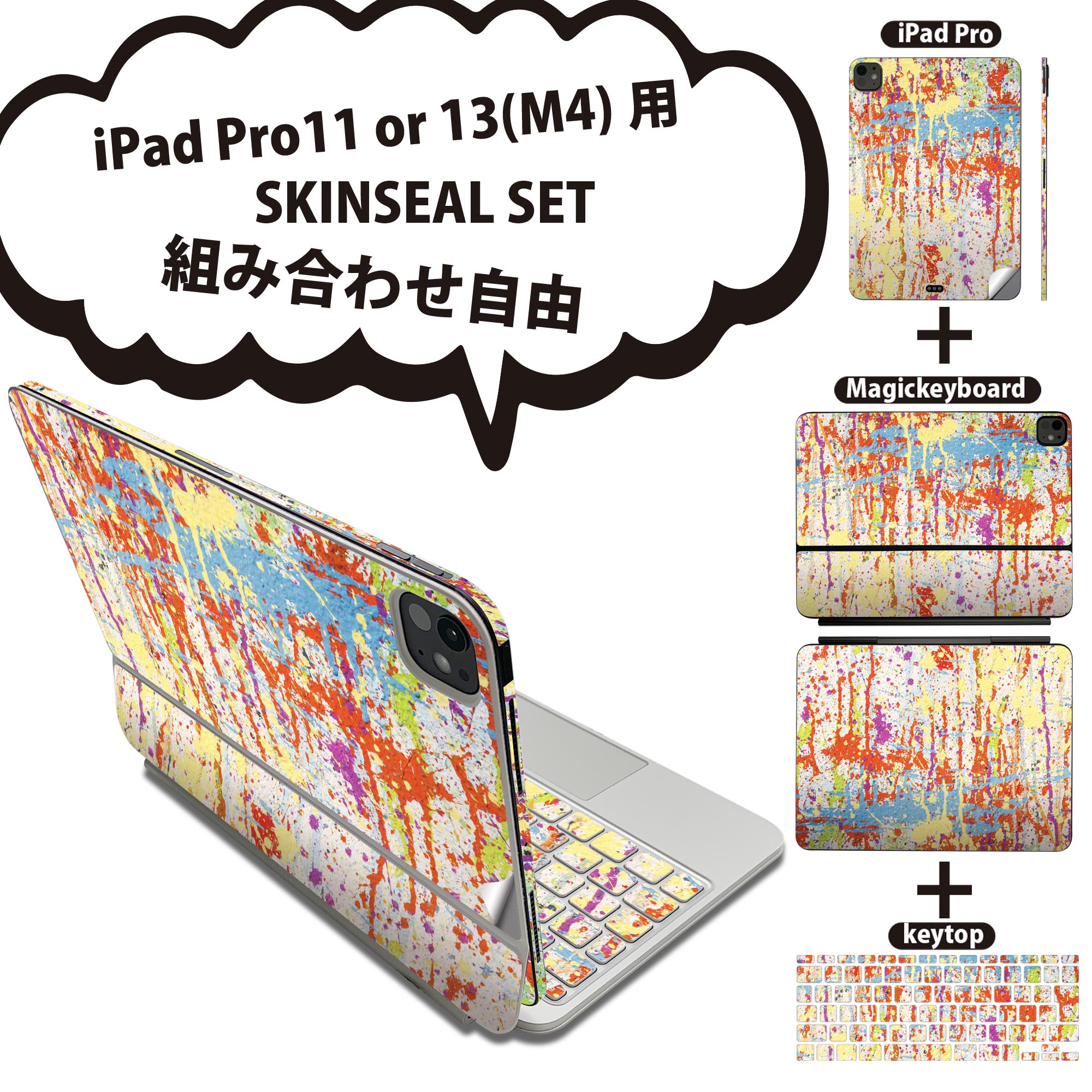 商品特徴・貼るだけでおしゃれに簡単着せ替え、iPadPro11・13（M4）Magic Keyboard KeyTop &nbsp; 全面デザインスキンシール！組み合わせ自由に選べるセット売り！・高精細プリントで写真と遜色がない仕上がり！ ...