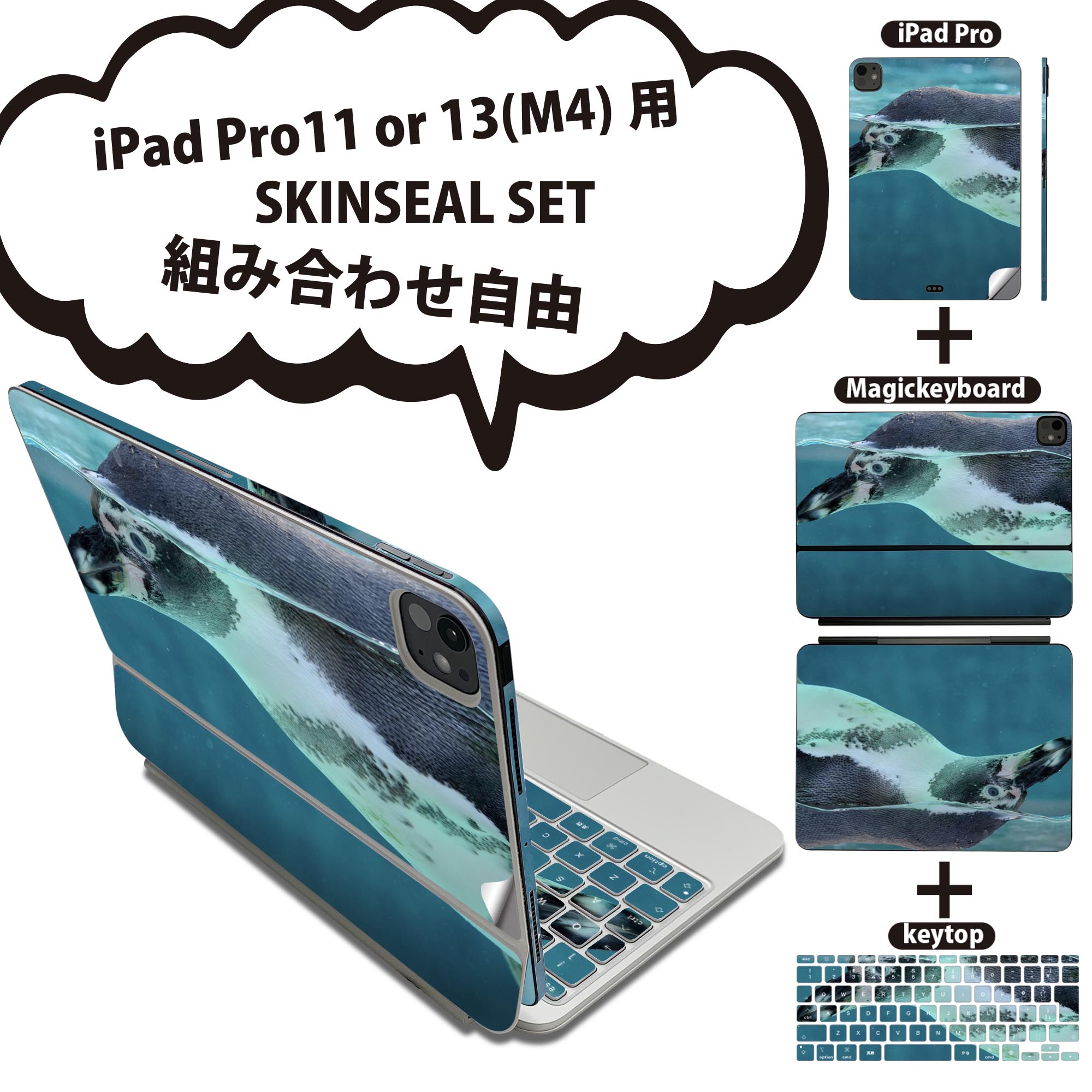 商品特徴・貼るだけでおしゃれに簡単着せ替え、iPadPro11・13（M4）Magic Keyboard KeyTop &nbsp; 全面デザインスキンシール！組み合わせ自由に選べるセット売り！・高精細プリントで写真と遜色がない仕上がり！ ...