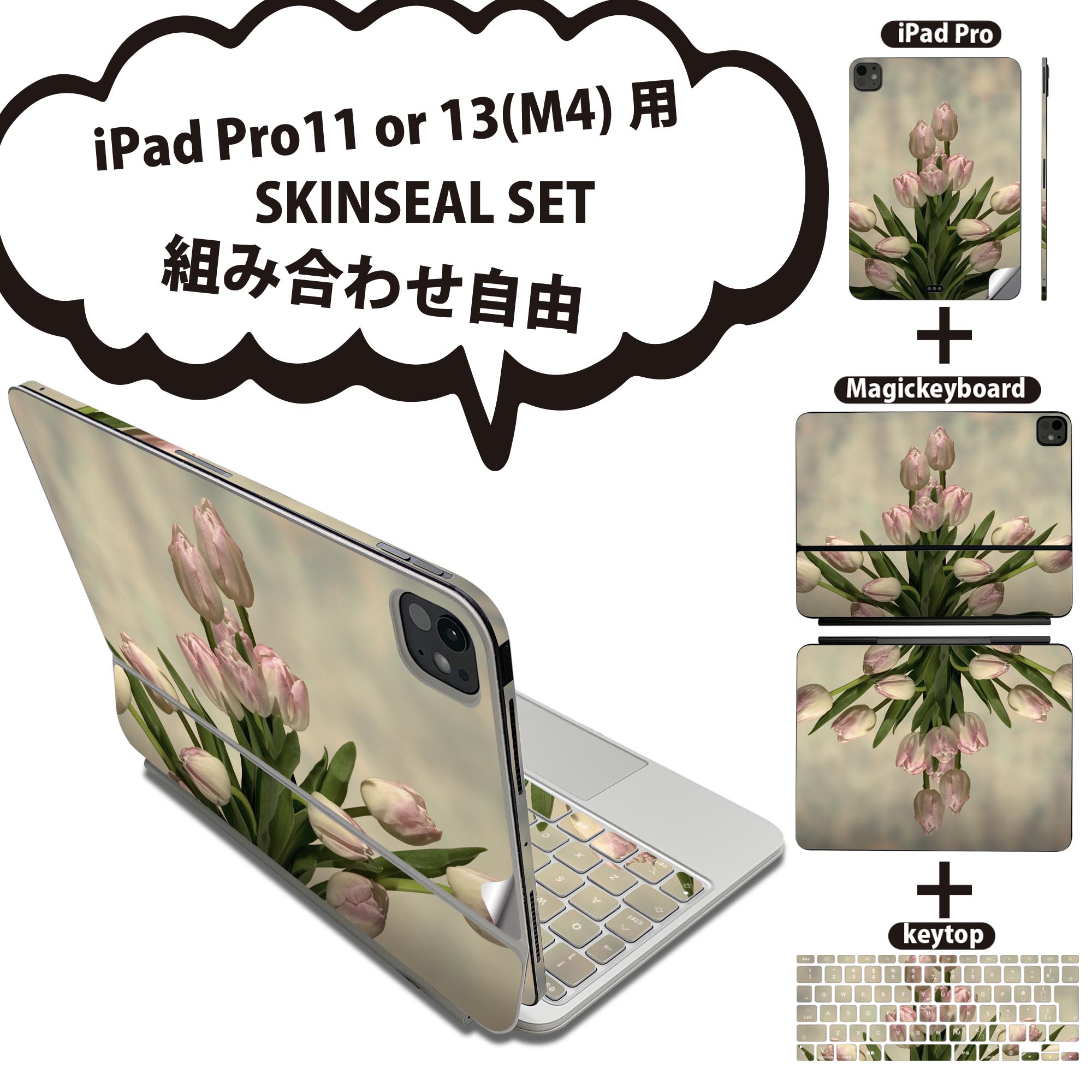 商品特徴・貼るだけでおしゃれに簡単着せ替え、iPadPro11・13（M4）Magic Keyboard KeyTop &nbsp; 全面デザインスキンシール！組み合わせ自由に選べるセット売り！・高精細プリントで写真と遜色がない仕上がり！ ...