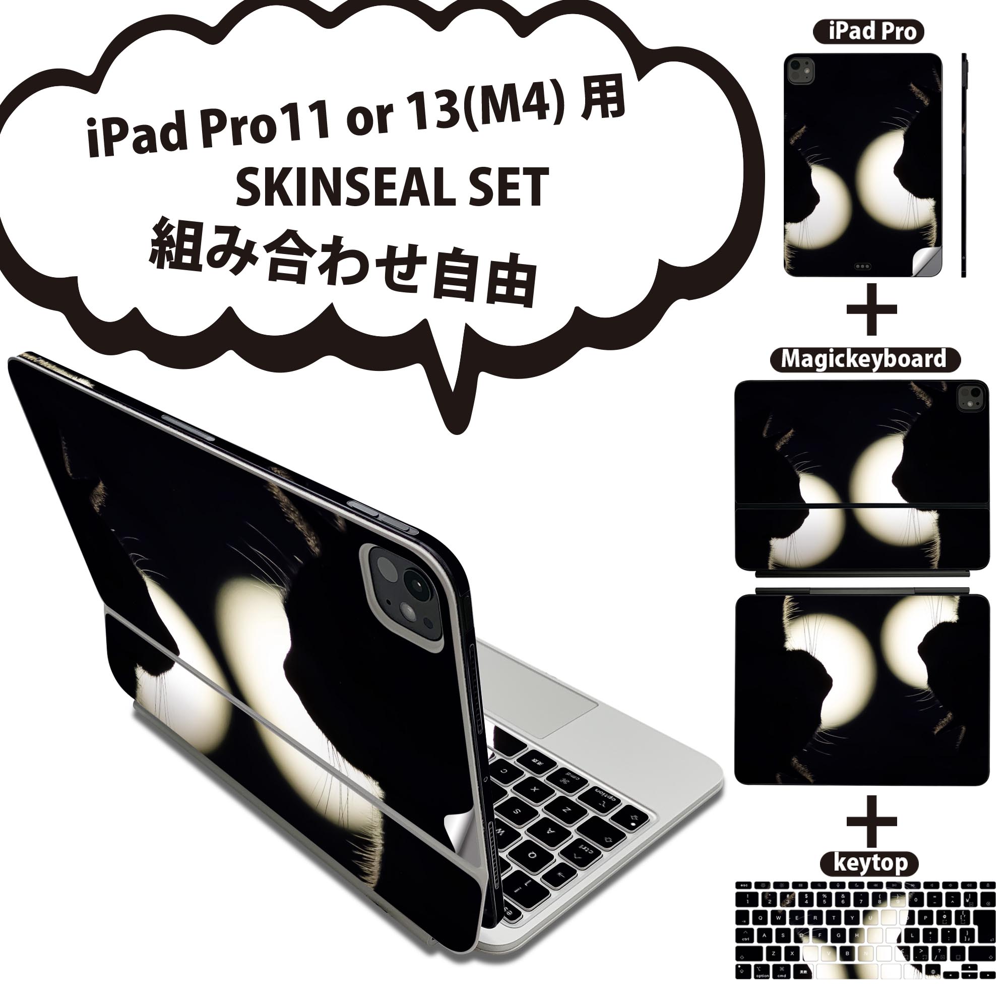 商品特徴・貼るだけでおしゃれに簡単着せ替え、iPadPro11・13（M4）Magic Keyboard KeyTop &nbsp; 全面デザインスキンシール！組み合わせ自由に選べるセット売り！・高精細プリントで写真と遜色がない仕上がり！ ...