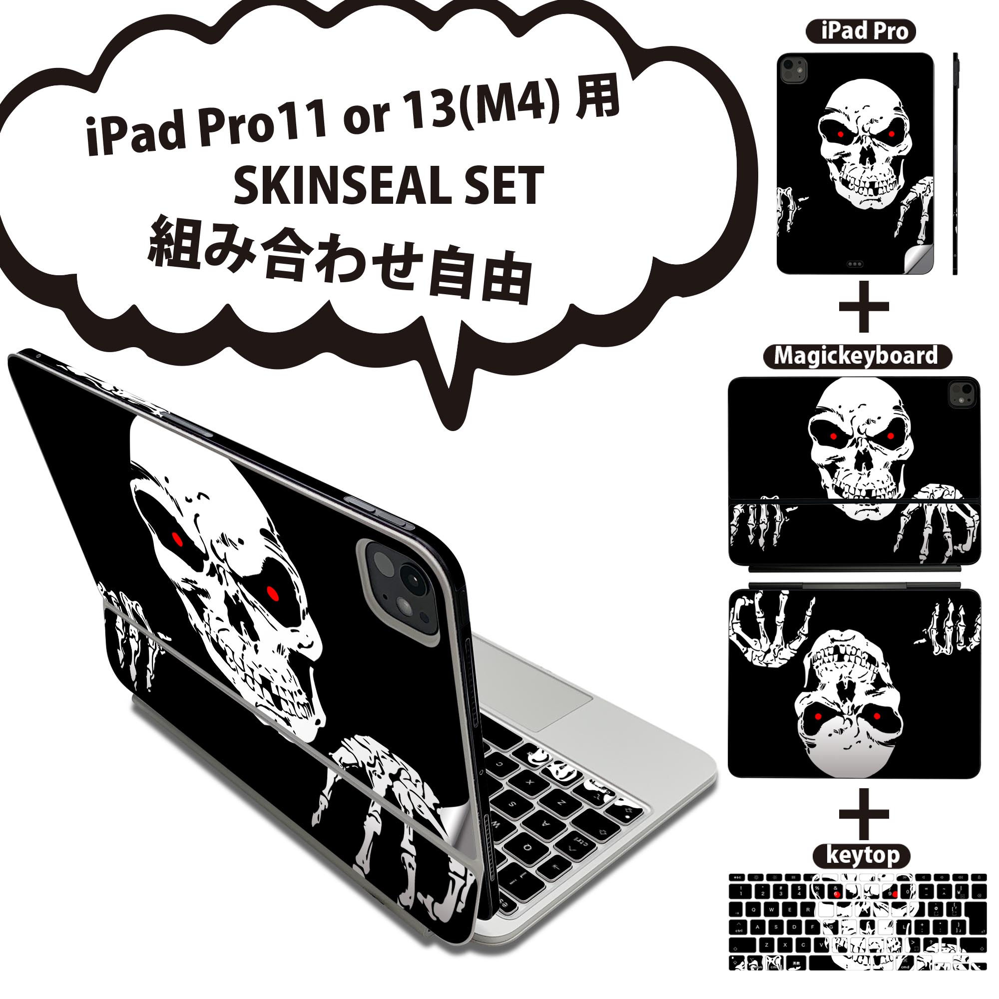 商品特徴・貼るだけでおしゃれに簡単着せ替え、iPadPro11・13（M4）Magic Keyboard KeyTop &nbsp; 全面デザインスキンシール！組み合わせ自由に選べるセット売り！・高精細プリントで写真と遜色がない仕上がり！ ...