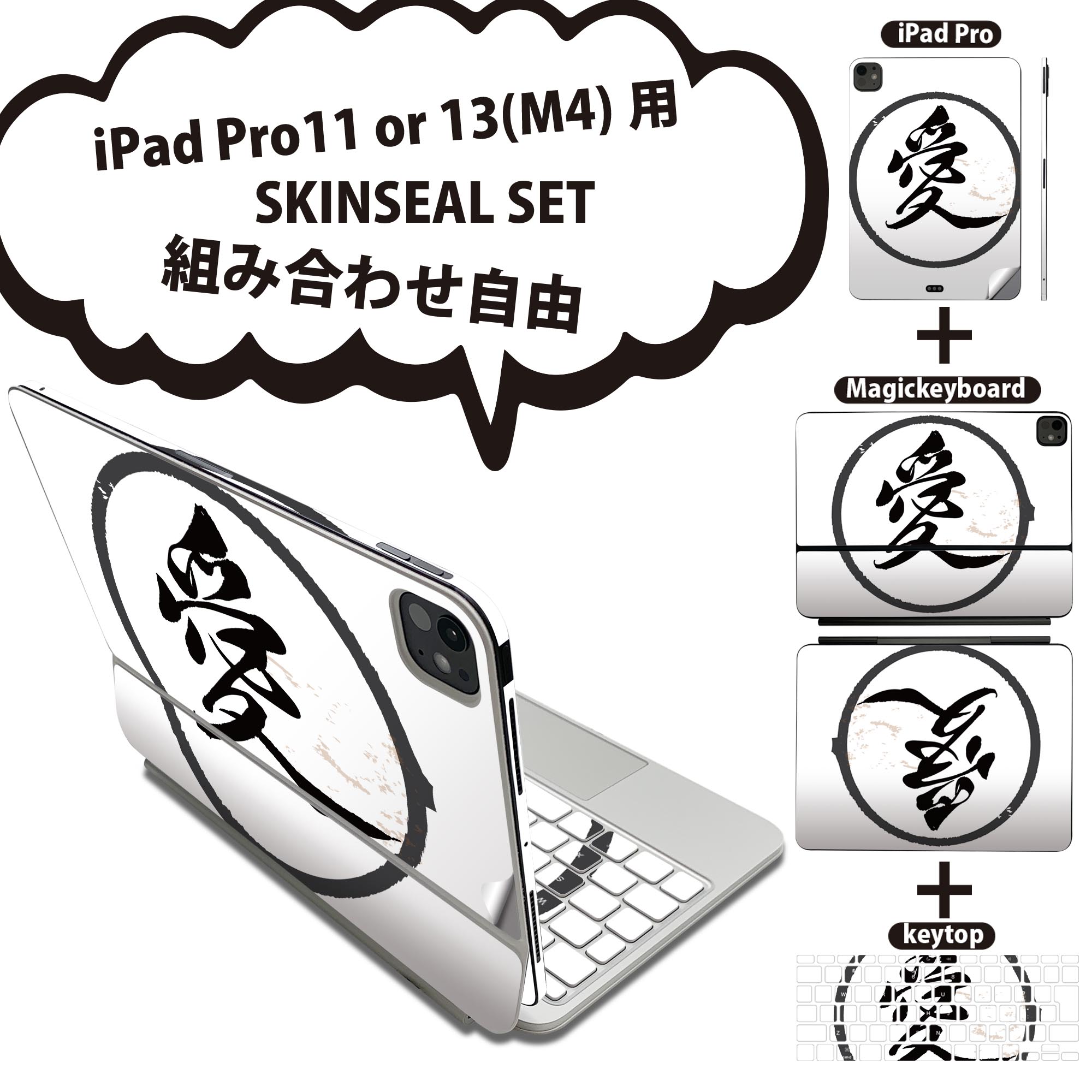 商品特徴・貼るだけでおしゃれに簡単着せ替え、iPadPro11・13（M4）Magic Keyboard KeyTop &nbsp; 全面デザインスキンシール！組み合わせ自由に選べるセット売り！・高精細プリントで写真と遜色がない仕上がり！ ...