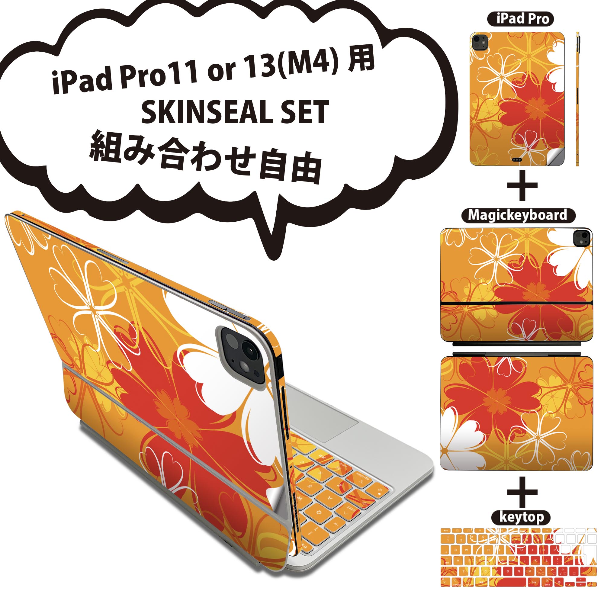 商品特徴・貼るだけでおしゃれに簡単着せ替え、iPadPro11・13（M4）Magic Keyboard KeyTop &nbsp; 全面デザインスキンシール！組み合わせ自由に選べるセット売り！・高精細プリントで写真と遜色がない仕上がり！ ...